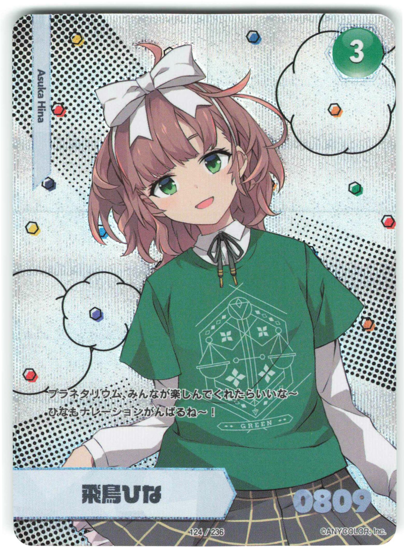 にじさんじフェス2022 コレクションカード にじさんじ 飛鳥ひな(R) 124 | まんだらけ Mandarake