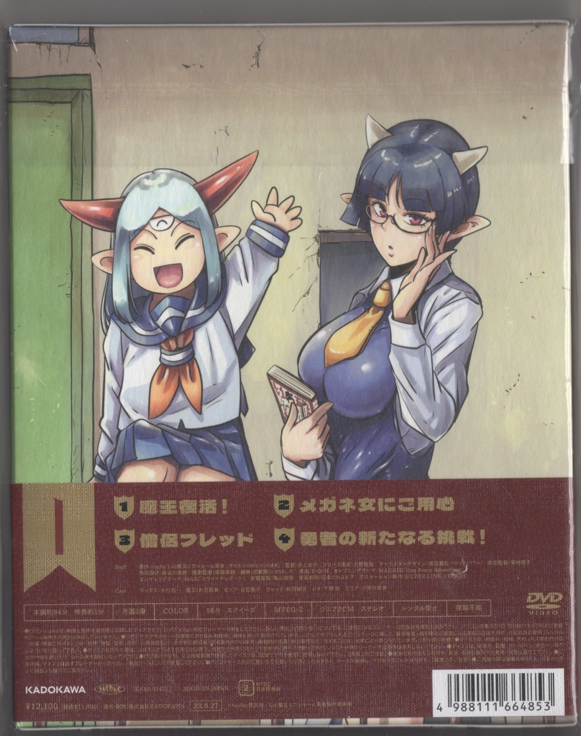 アニメDVD Lv1魔王とワンルーム勇者 1 | まんだらけ Mandarake