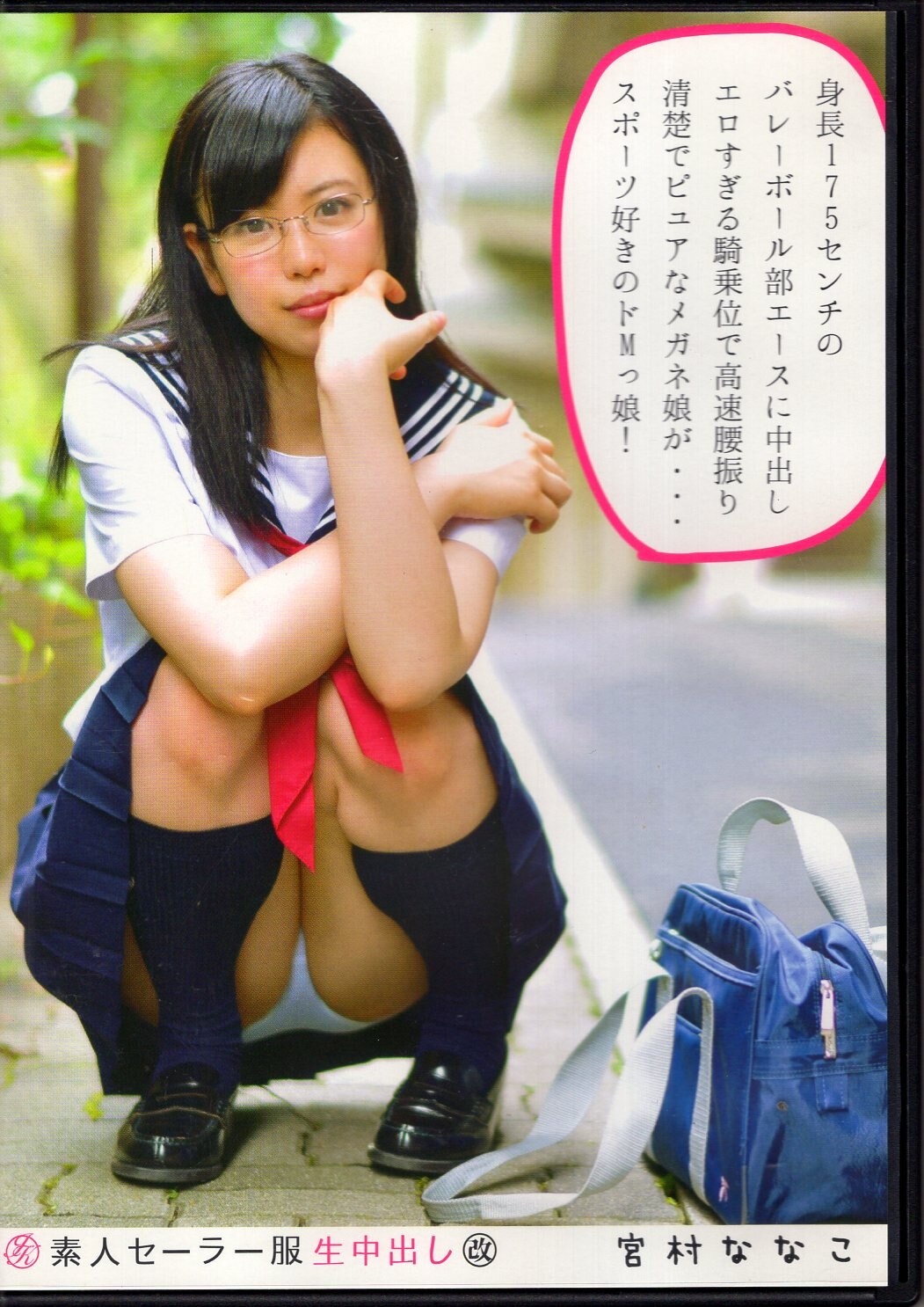 Plum アダルトDVD 宮村ななこ 素人セーラー服生中出し改 | まんだらけ Mandarake