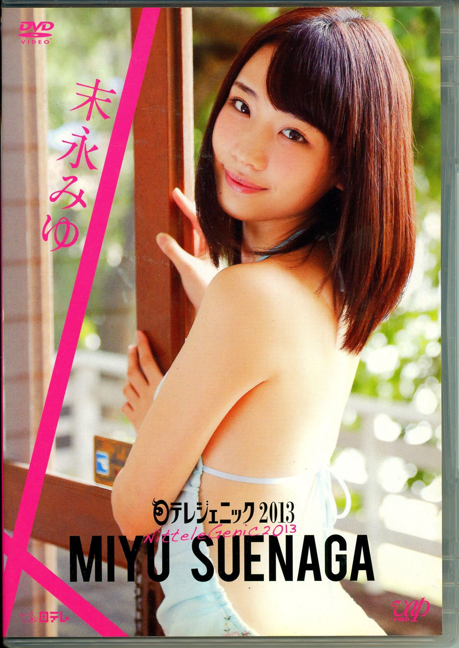 VAP DVD 末永みゆ 日テレジェニック2013 | まんだらけ Mandarake