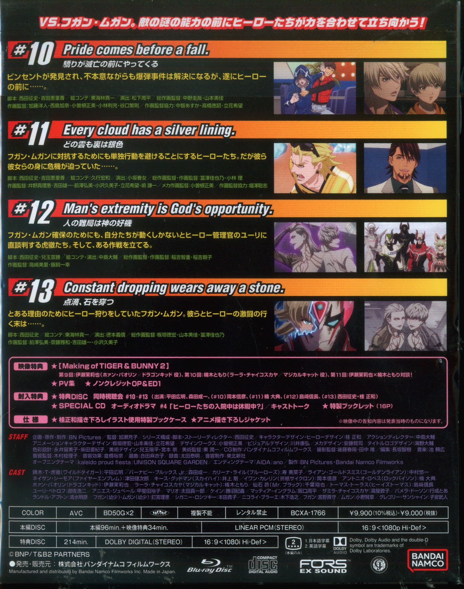アニメBlu-ray TIGER & BUNNY 2 特装限定版 4 | まんだらけ Mandarake