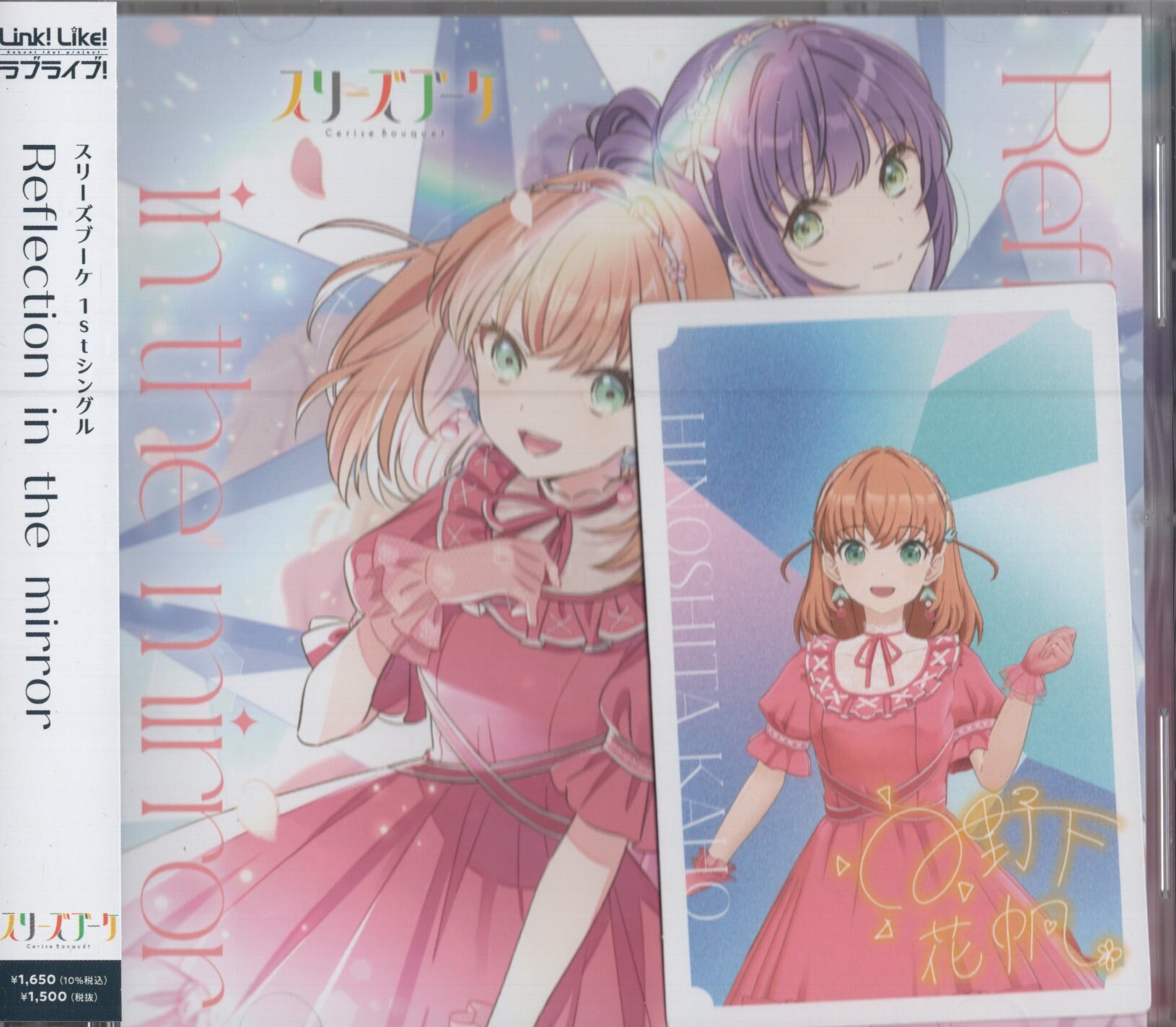 アニメCD スリーズブーケ ラブライブ!蓮ノ空女学院スクールアイドルクラブ Reflection in the mirror | まんだらけ Mandarake
