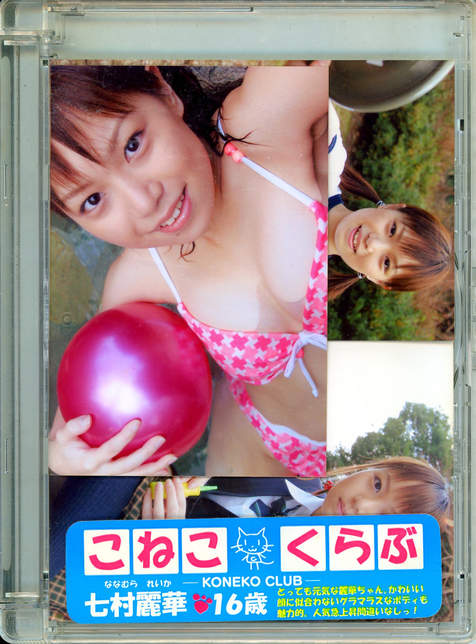 こねこくらぶ DVD 七村麗華 こねこくらぶ | まんだらけ Mandarake
