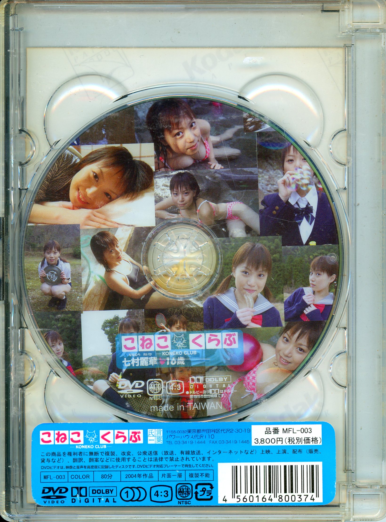 こねこくらぶ DVD 七村麗華 こねこくらぶ | まんだらけ Mandarake