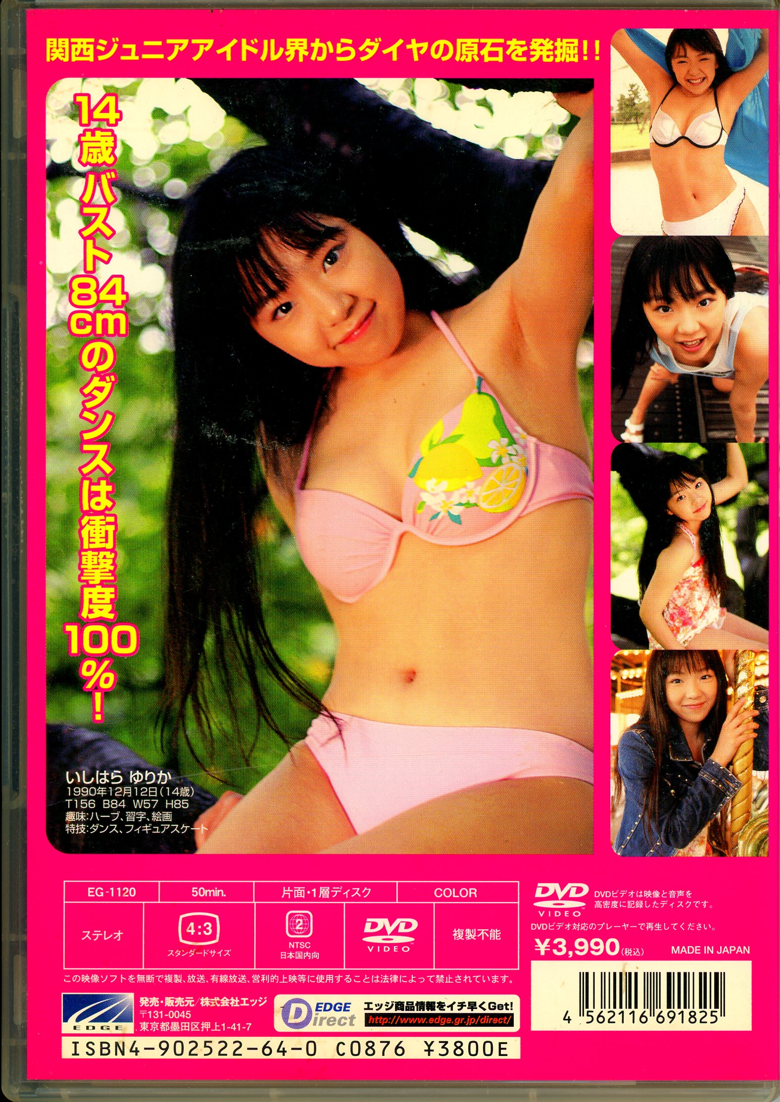 EDGE DVD 石原夕里朱 SWEETS | まんだらけ Mandarake