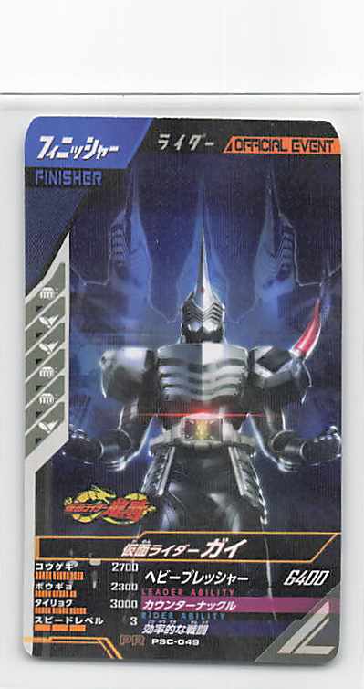 ガンバレジェンズ PSC-049 ガイ プロモ | まんだらけ Mandarake