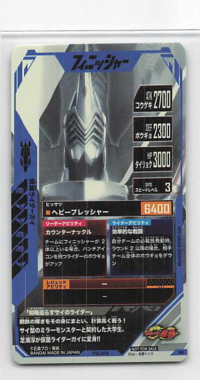 ガンバレジェンズ PSC-049 ガイ プロモ | まんだらけ Mandarake