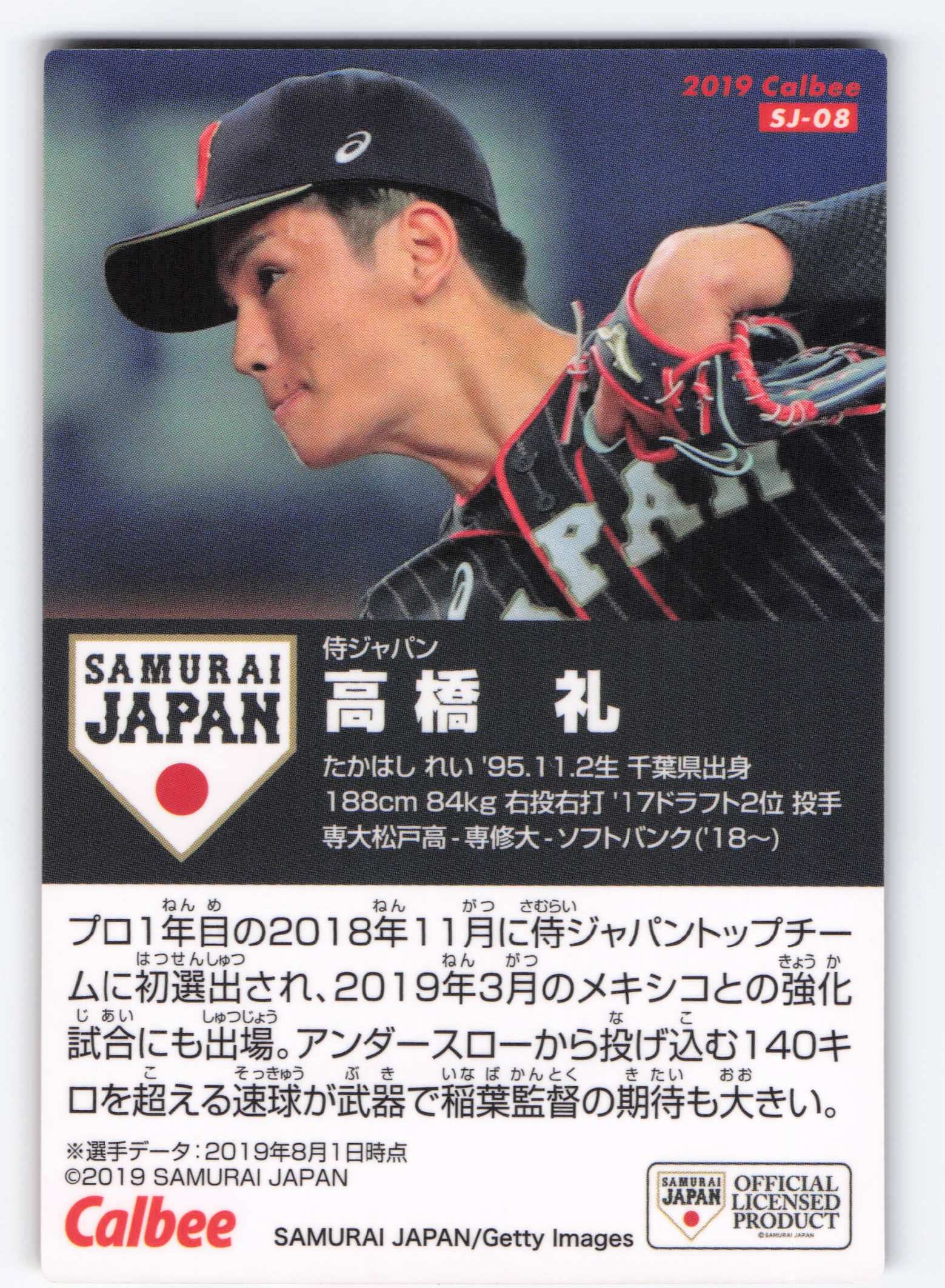 カルビー 2019年 金箔 高橋礼 SJ-08 | まんだらけ Mandarake