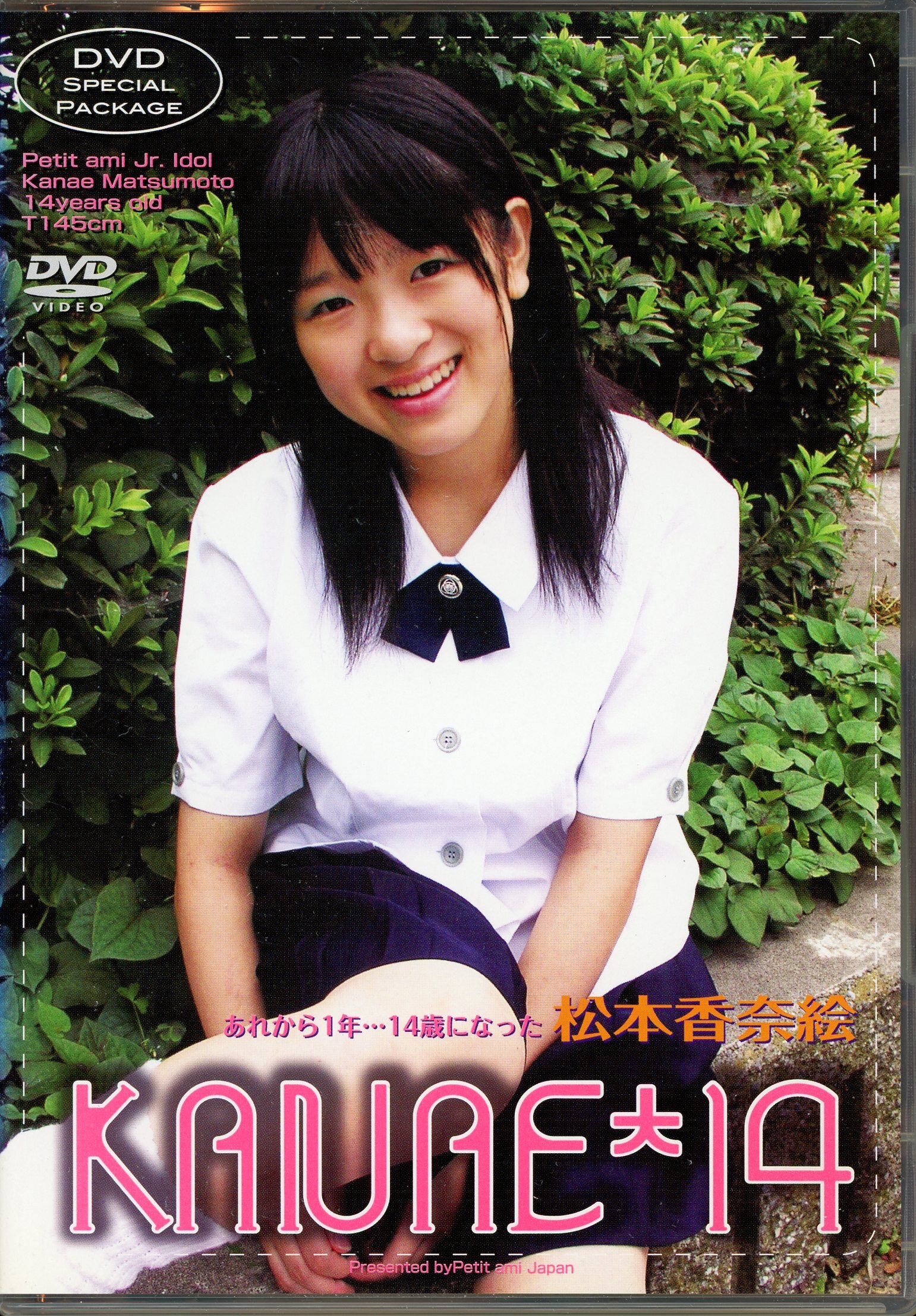プティアミジャパン工房 DVD 松本香奈絵 KANAE 14 | まんだらけ Mandarake