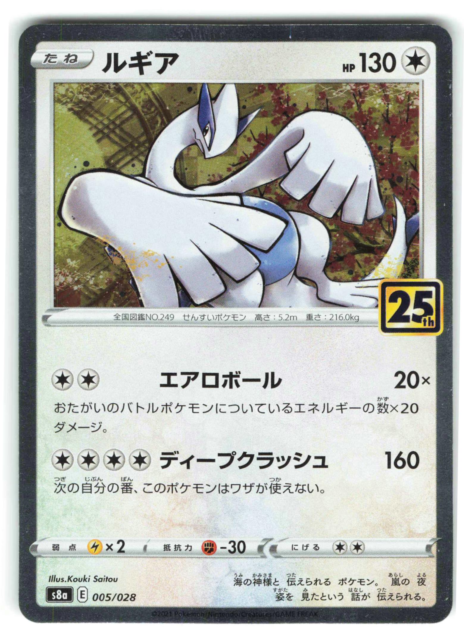 Pokemon s8a 005/028 ルギア マークなし | まんだらけ Mandarake