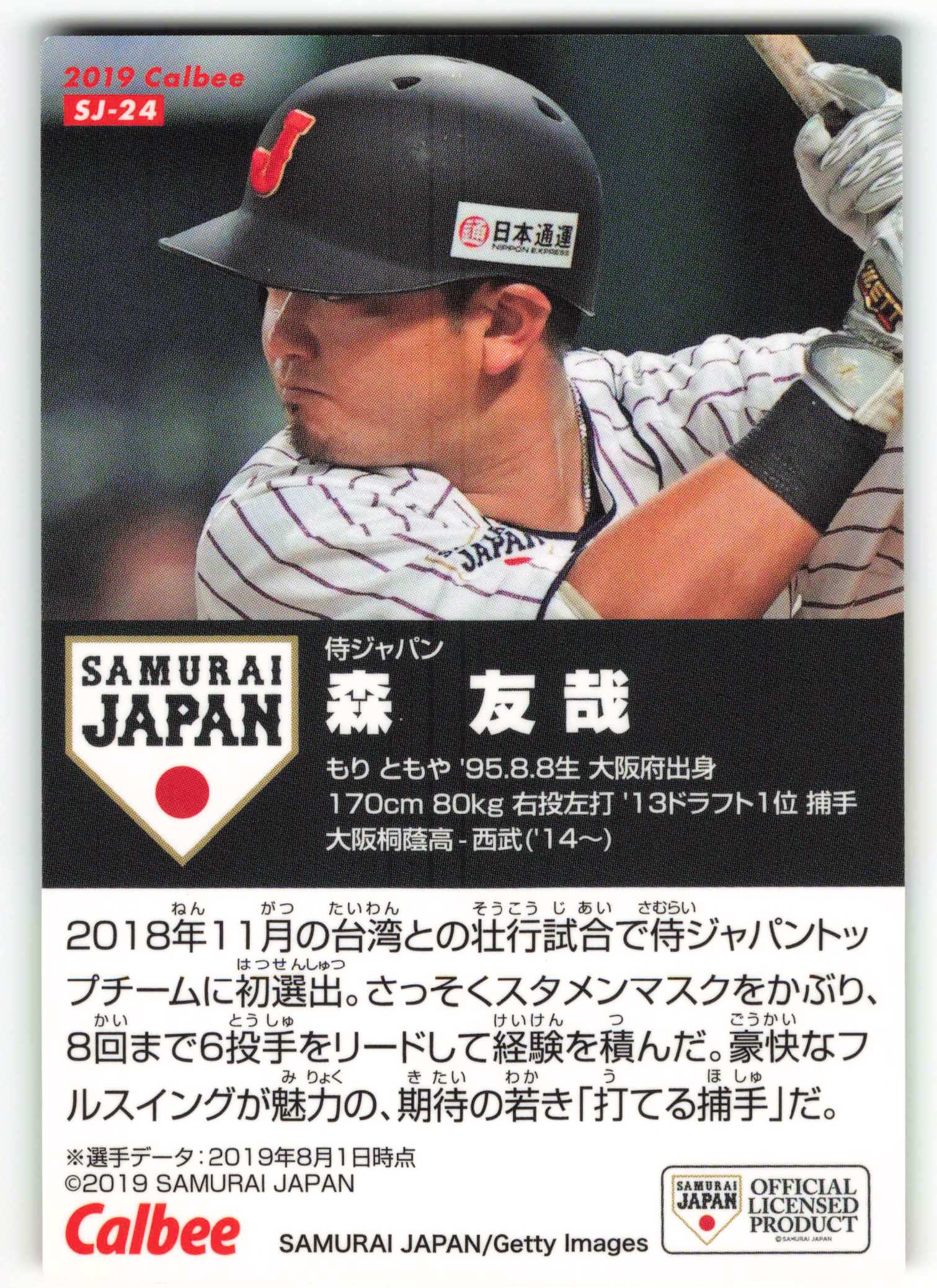 カルビー 2019年 金箔 森友哉 SJ-24 | まんだらけ Mandarake