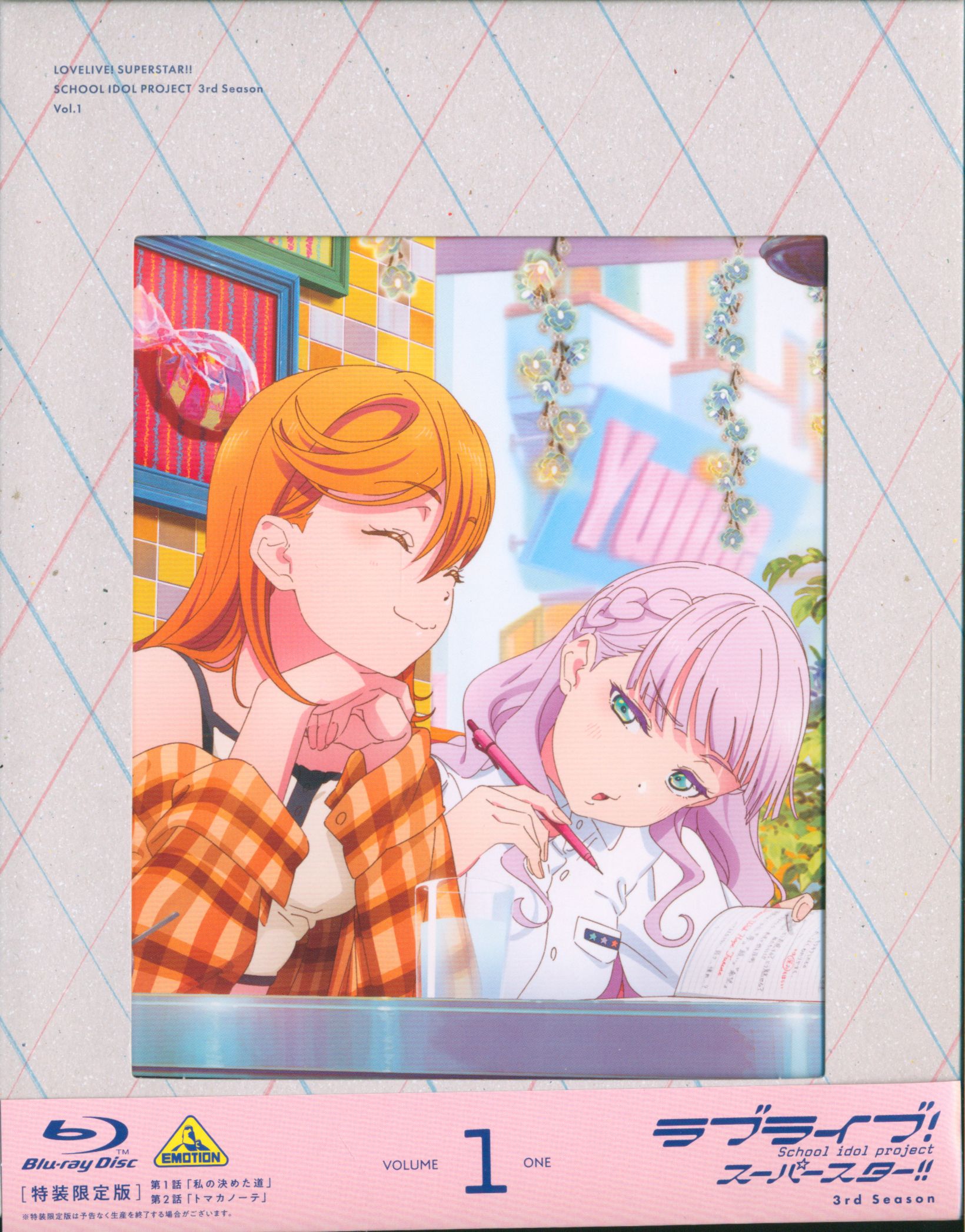 アニメBlu-ray ラブライブ!スーパースター!! 3rd Season 1 | まんだらけ Mandarake