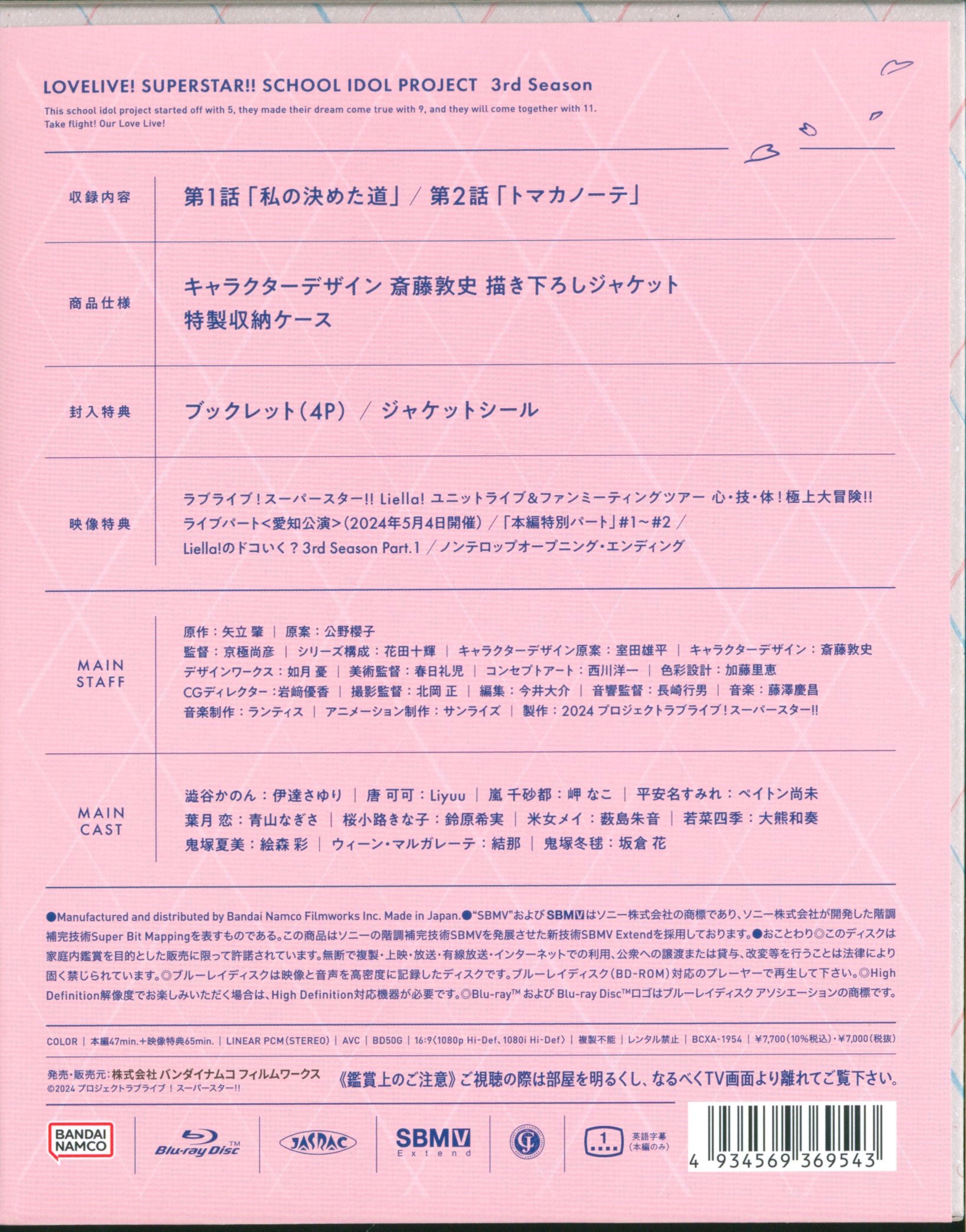 アニメBlu-ray ラブライブ!スーパースター!! 3rd Season 1 | まんだらけ Mandarake