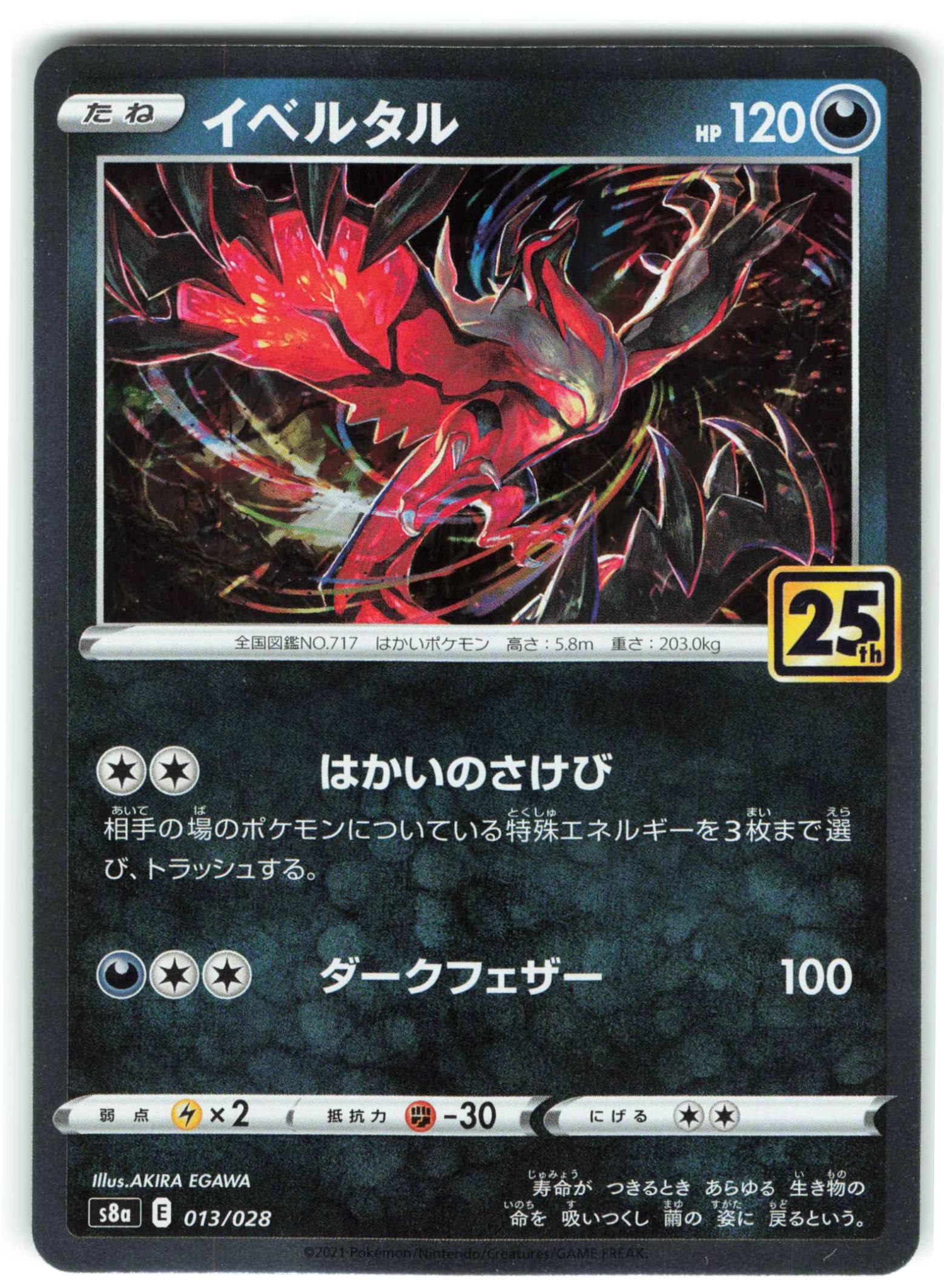 Pokemon s8a 013/028 Yveltal No Mark | Mandarake Online Shop
