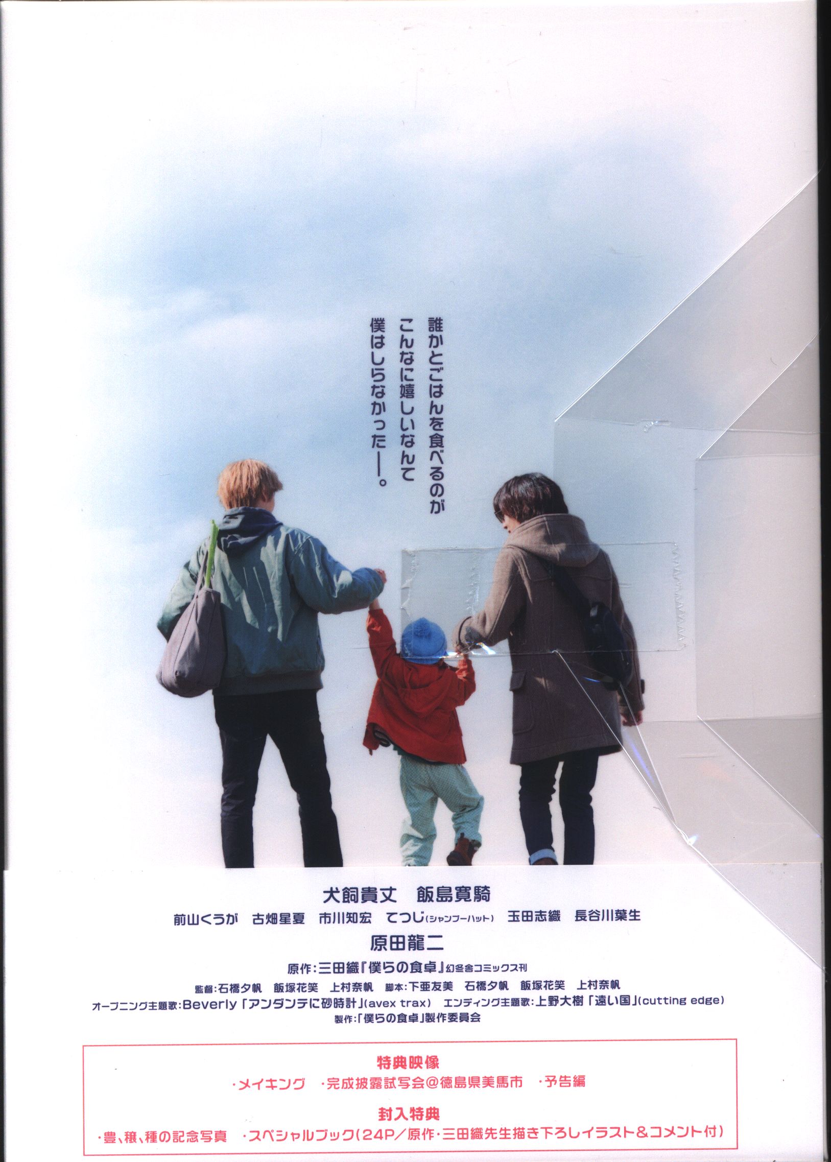 国内ドラマBD 僕らの食卓 Blu-ray BOX | まんだらけ Mandarake