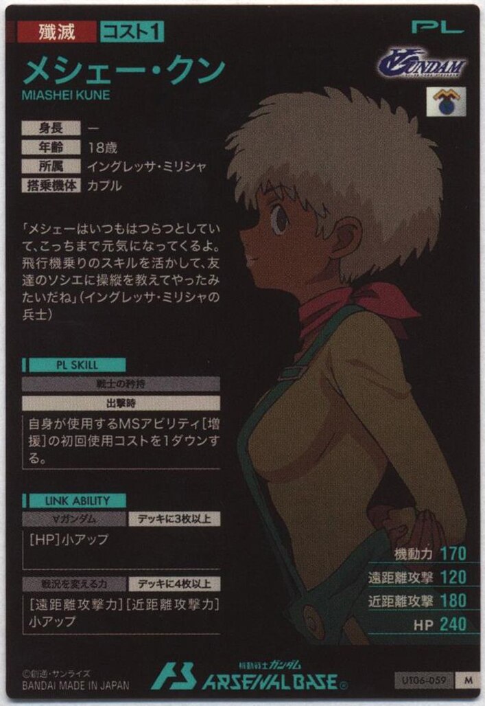 ガンダムアーセナルベース (UT06)UNITRIBE SEASON:06 メシェー・クン(Mレア) 59 | まんだらけ Mandarake