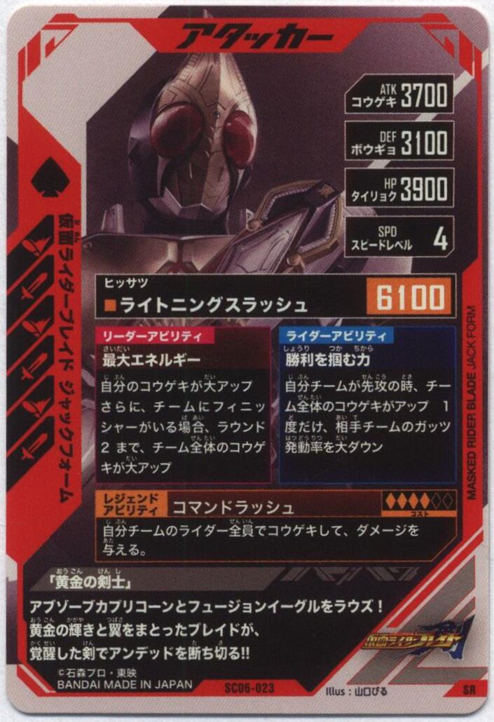 ガンバレジェンズ (SC06)シンクロ神話6章 ブレイド ジャックフォーム(SR) 23 | まんだらけ Mandarake