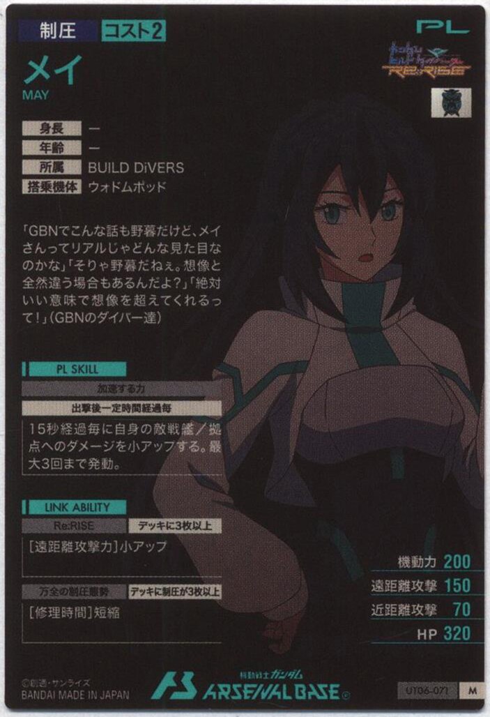 ガンダムアーセナルベース (UT06)UNITRIBE SEASON:06 メイ(Mレア) 71 | まんだらけ Mandarake