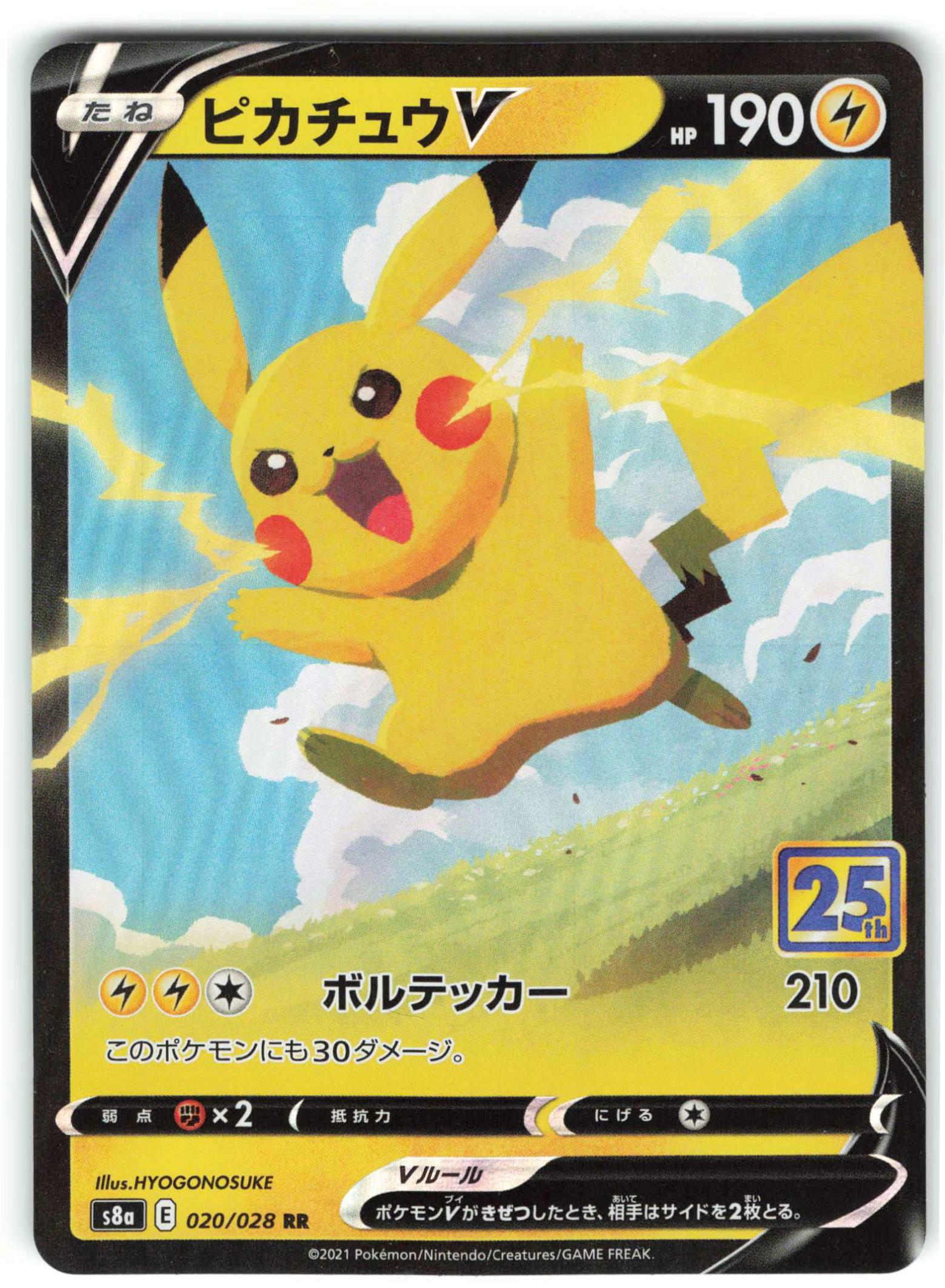 Pokemon s8a 020/028 Pikachu V RR | Mandarake Online Shop