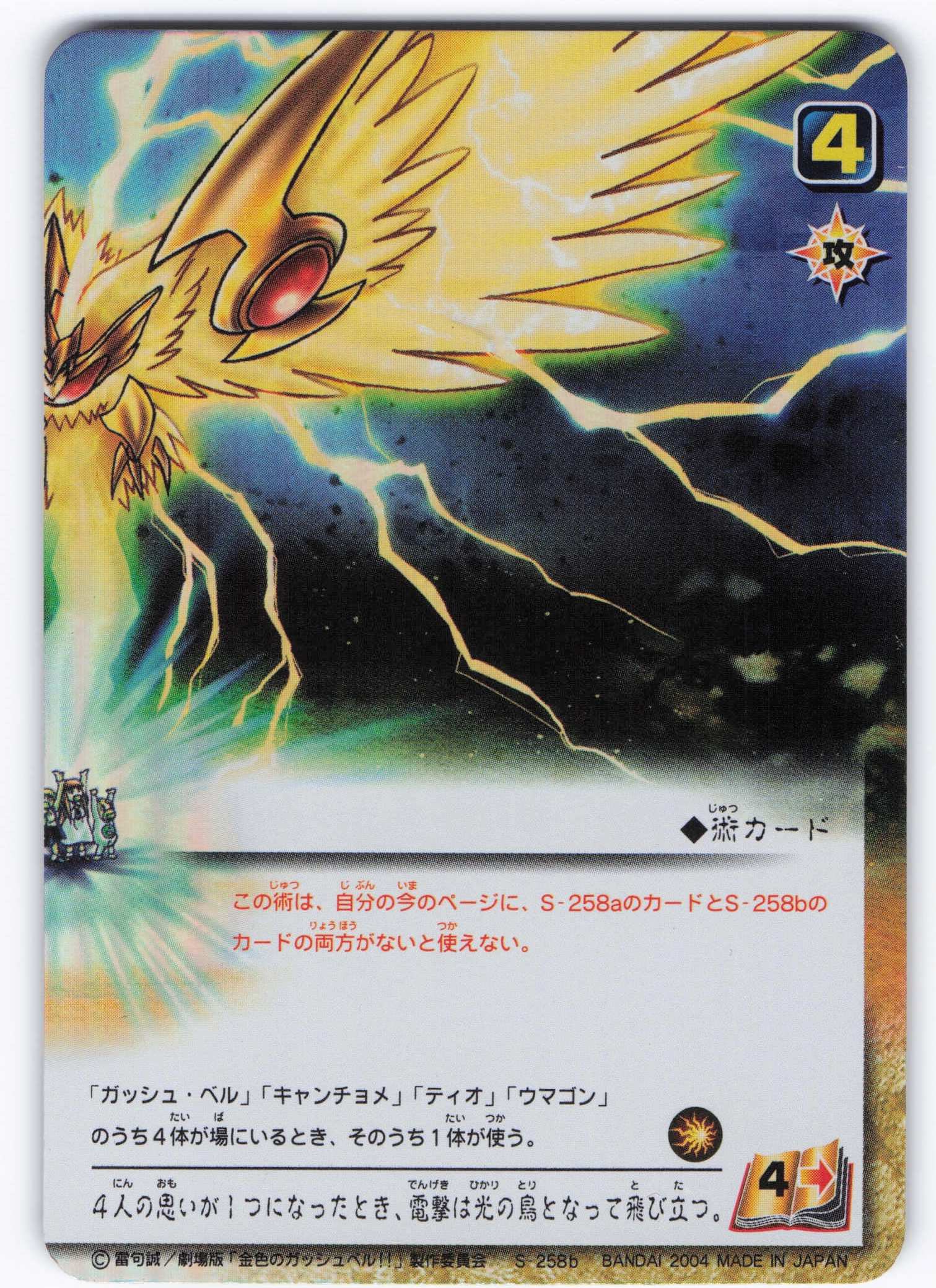 BANDAI Golden Gash Bell!! THE CARD BATTLE Pre-built/ Others Baldofors (SR) S-258b | Mandarake ...