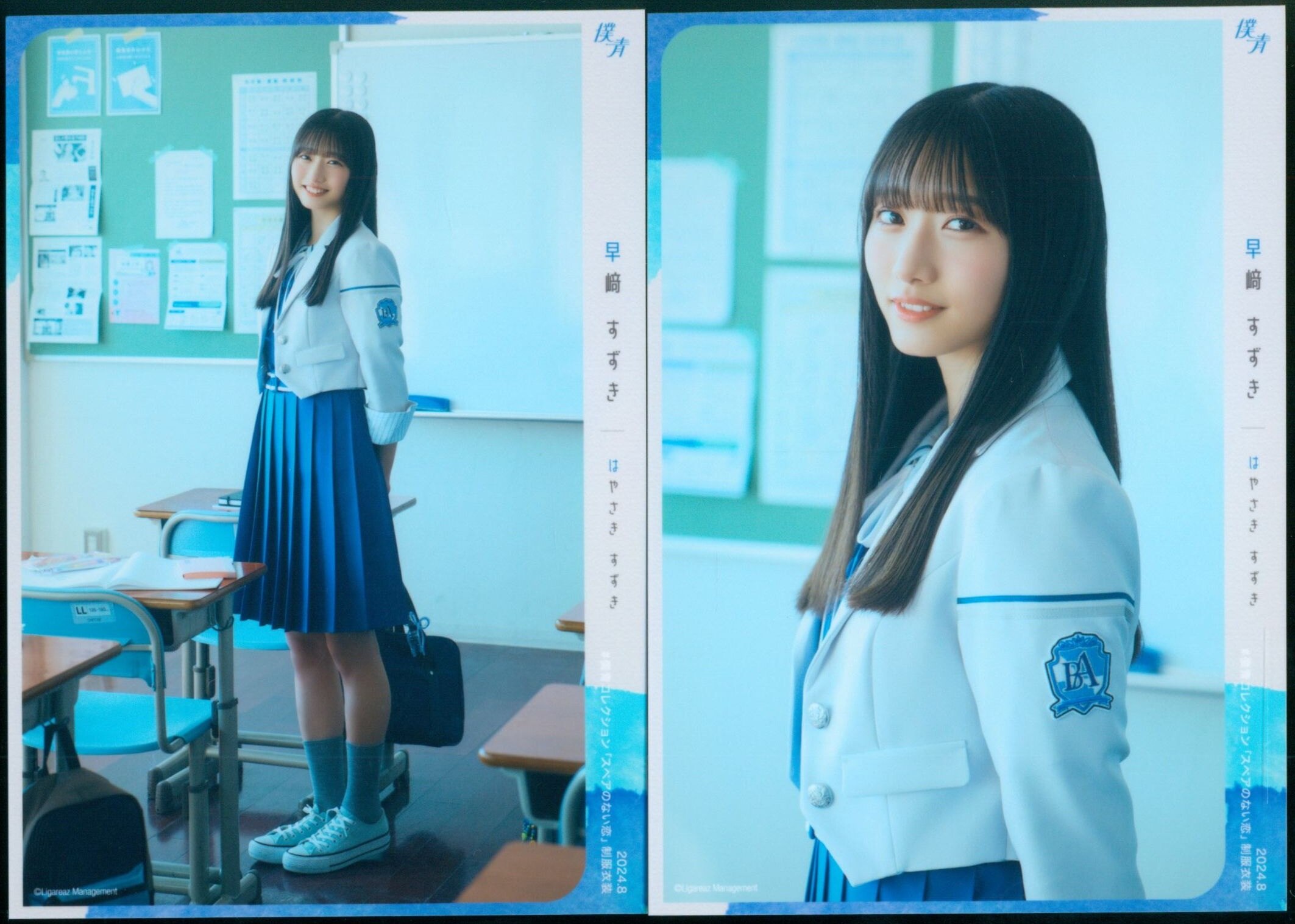 僕が見たかった青空 2024.8#僕青コレクション 早﨑すずき 「スペアのない恋」制服衣装 2枚コンプ | まんだらけ Mandarake