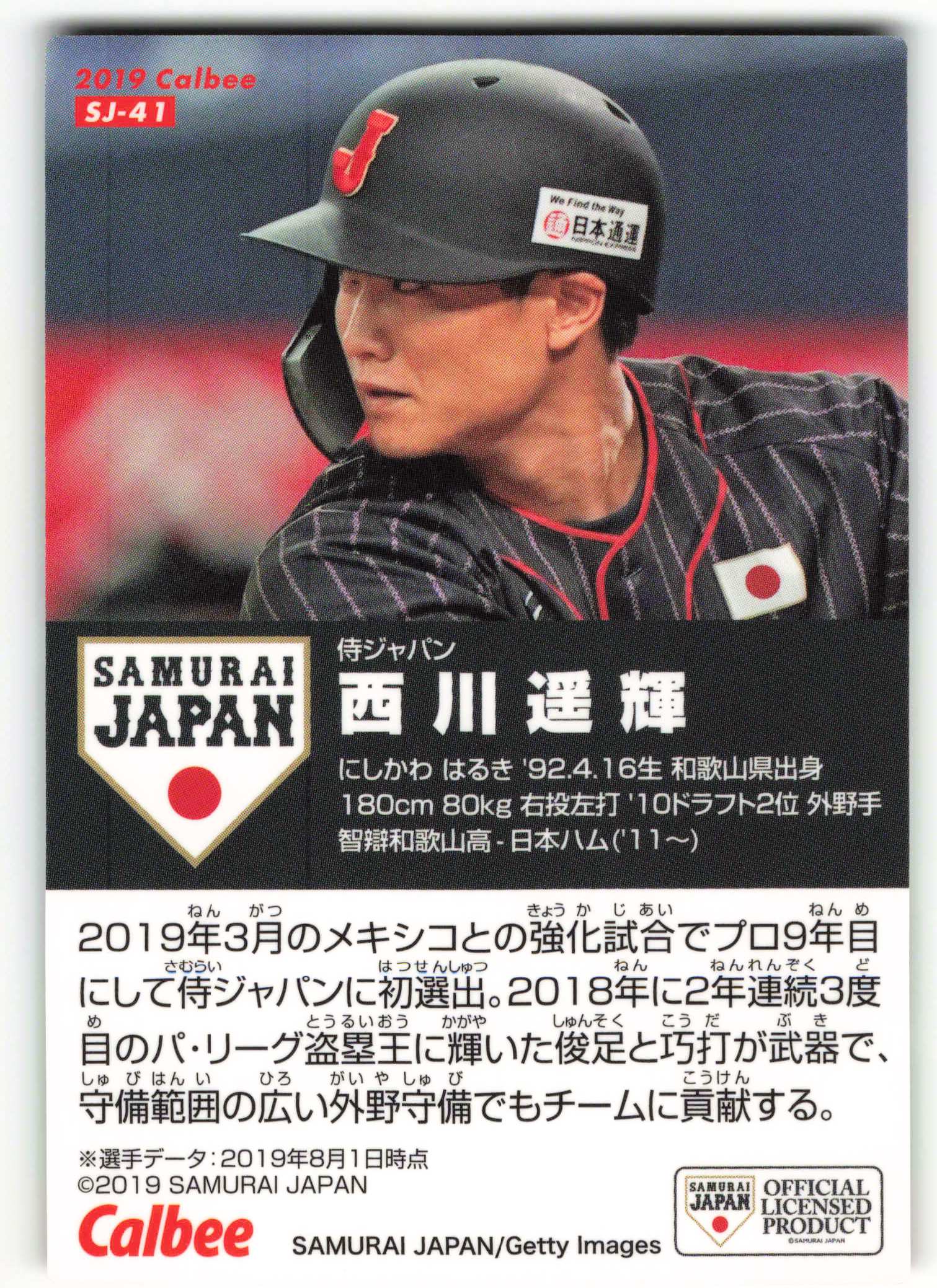 カルビー 2019年 金箔 西川遥輝 SJ-41 | まんだらけ Mandarake
