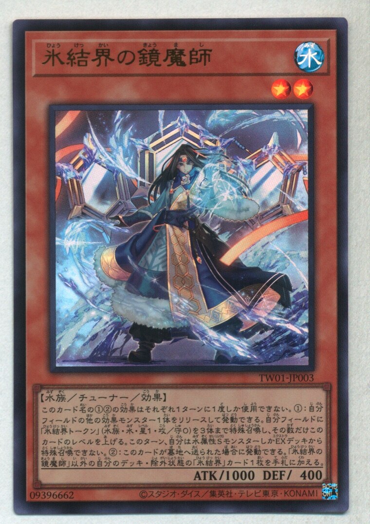 コナミ モンスター【水】 TW01-JP003 氷結界の鏡魔師 UR | まんだらけ Mandarake