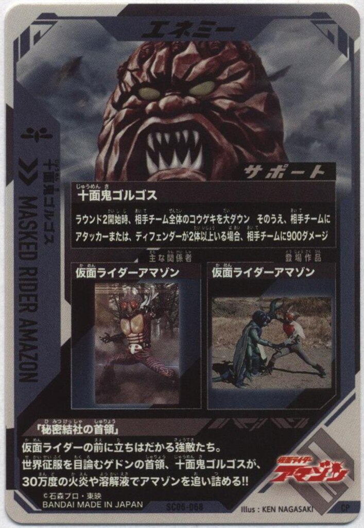 ガンバレジェンズ (SC06)シンクロ神話6章 十面鬼ゴルゴス(CP) 68 | まんだらけ Mandarake