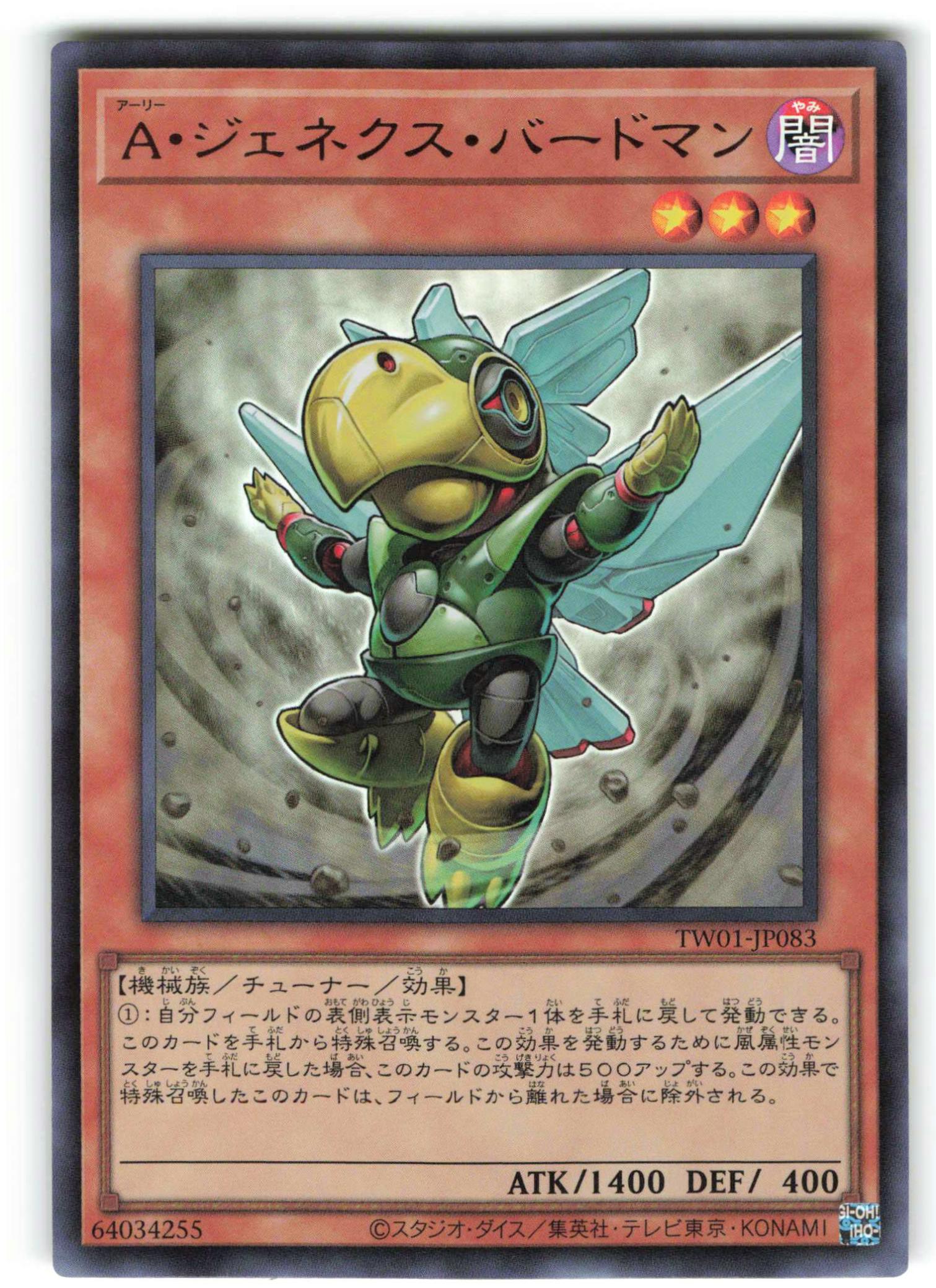 コナミ モンスター【闇】 TW01-JP083 A・ジェネクス・バードマン UR | まんだらけ Mandarake