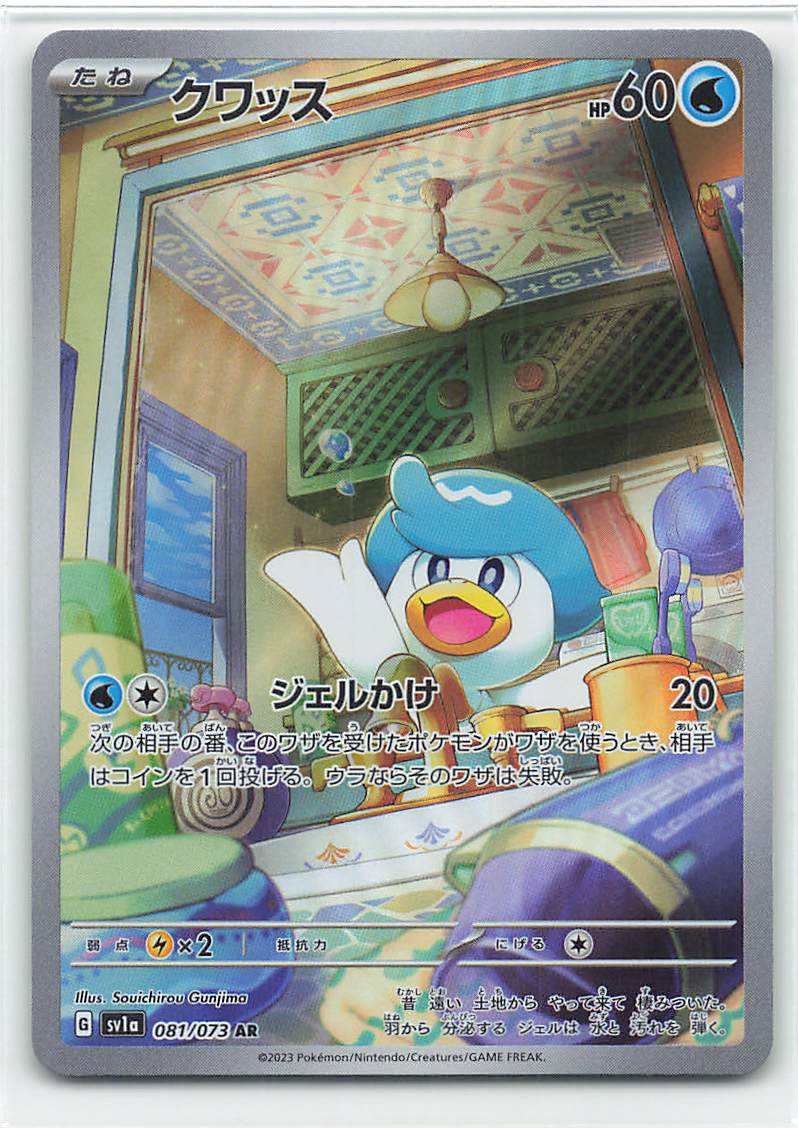 Pokemon SV1A 081/073 クワッス AR | まんだらけ Mandarake
