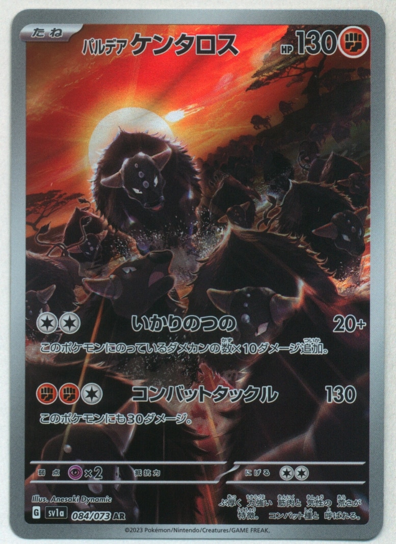 Pokemon SV1A 084/073 Paldea Tauros AR | Mandarake Online Shop
