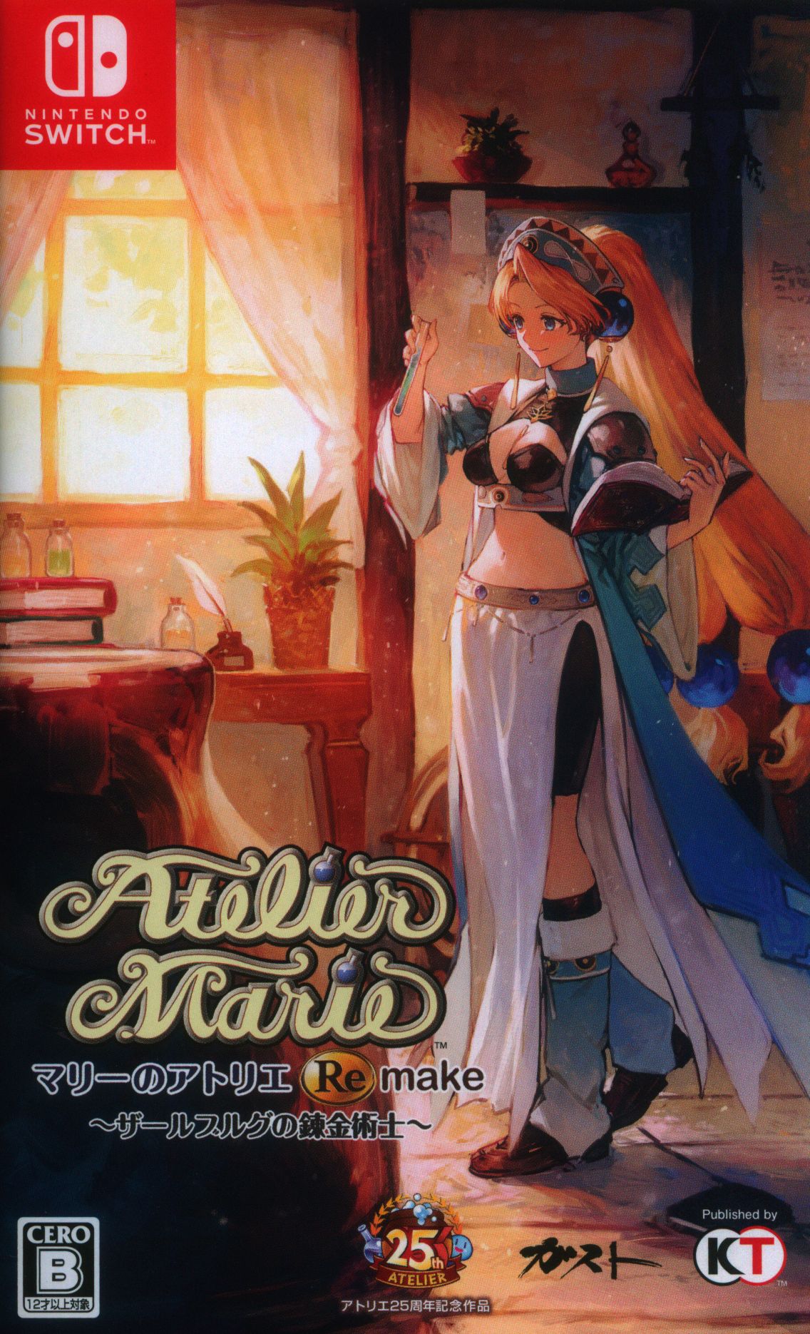 NS マリーのアトリエ Remake ~ザールブルグの錬金術士~ | まんだらけ Mandarake
