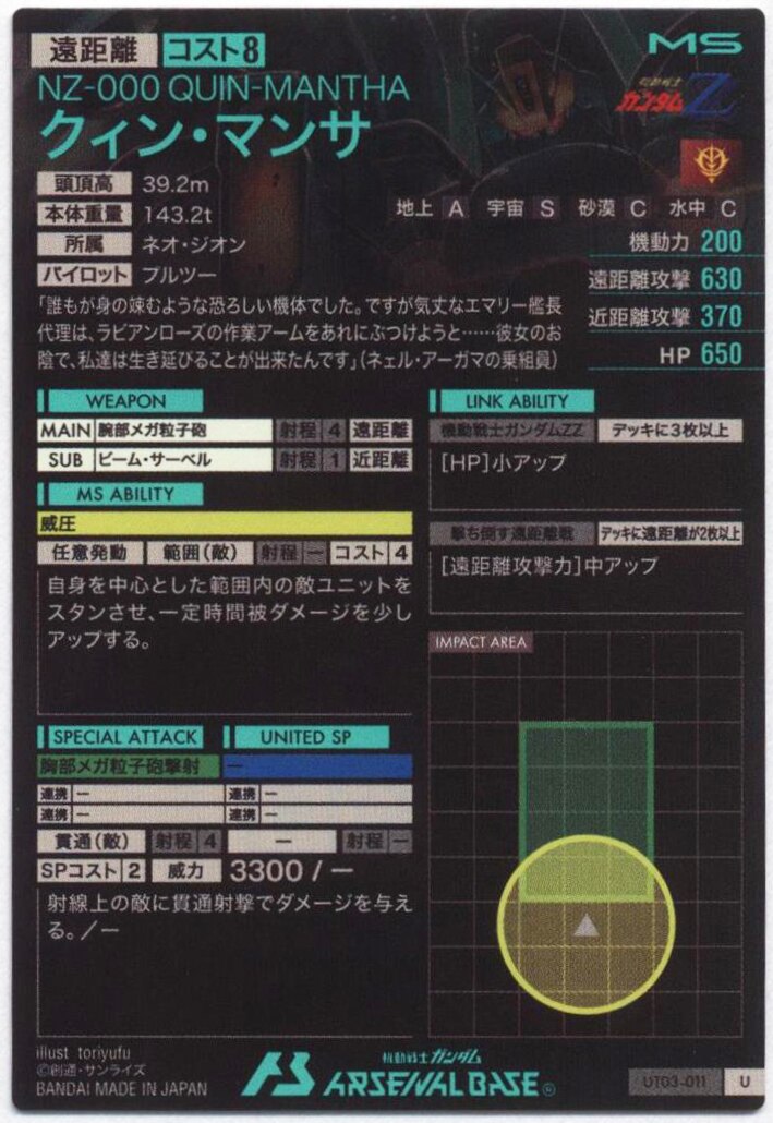 ガンダムアーセナルベース (UT03)UNITRIBE SEASON:03 クィン・マンサ(Uレア) 11 | まんだらけ Mandarake