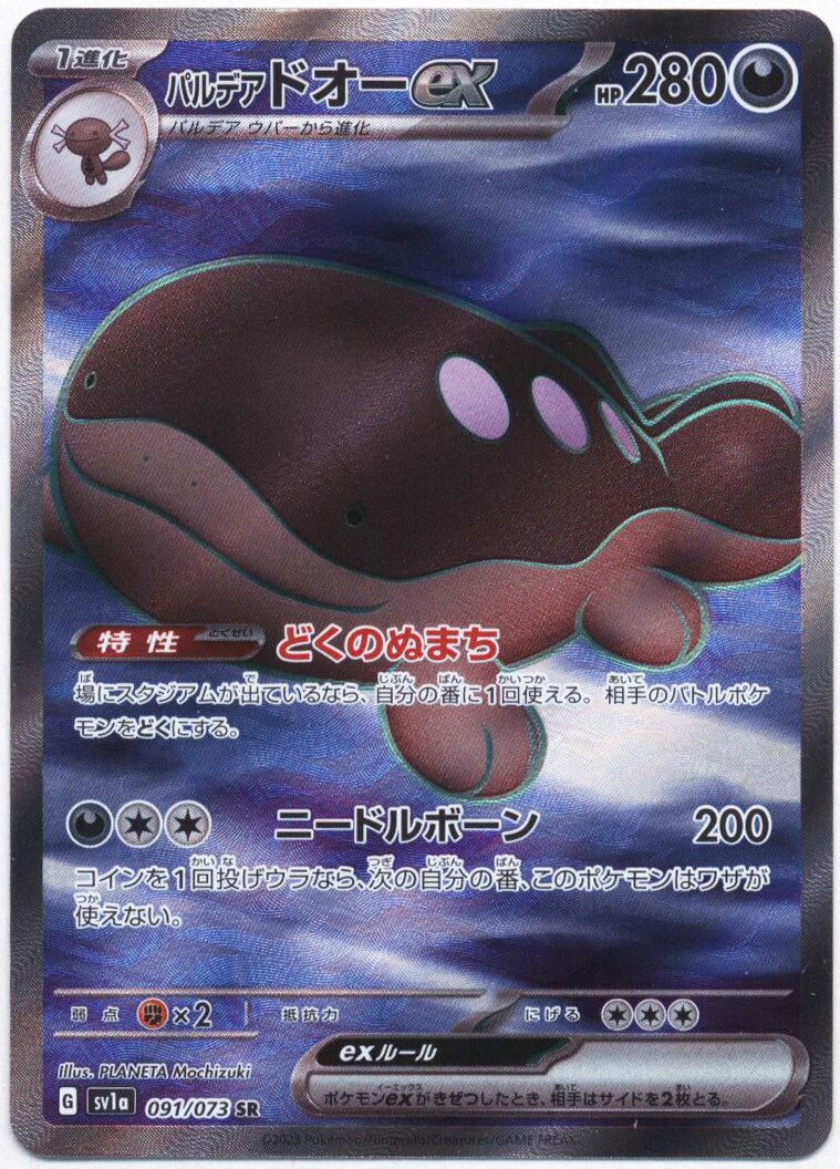Pokemon SV1A 091/073 パルデアドオーex SR | まんだらけ Mandarake