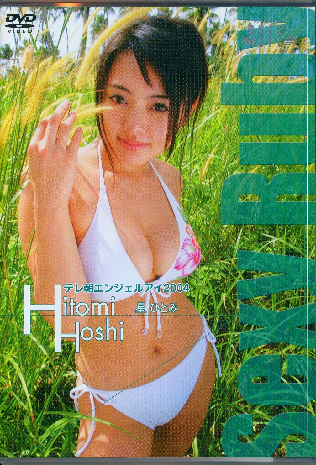 テレビ朝日 DVD 星ひとみ テレ朝エンジェルアイ2004 Sexy Ruby | まんだらけ Mandarake