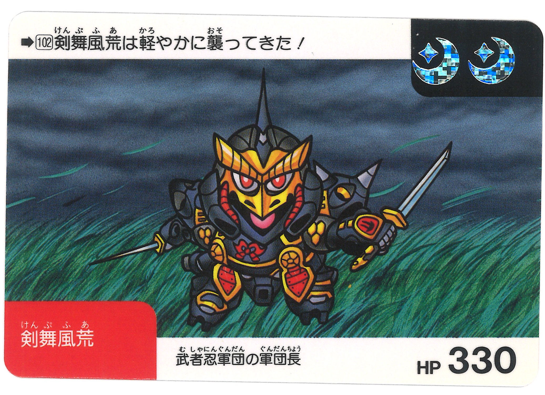 Bandai SD Gundam / Neo Battle Part 3s / Moon Mark Neo Battle Normal Card double Mark 102 | ありある ...