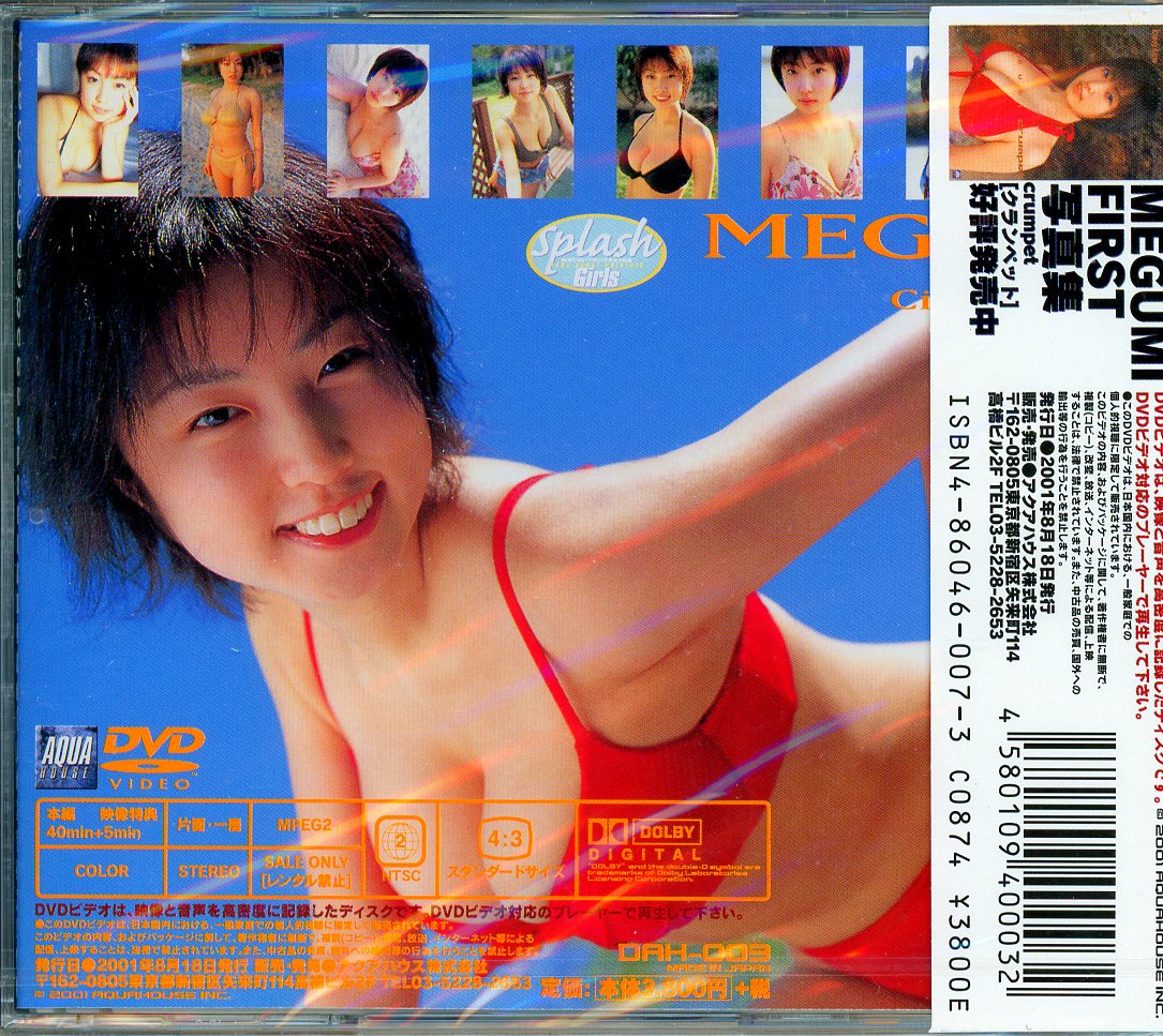 アクアハウス DVD MEGUMI Citron Sour | まんだらけ Mandarake