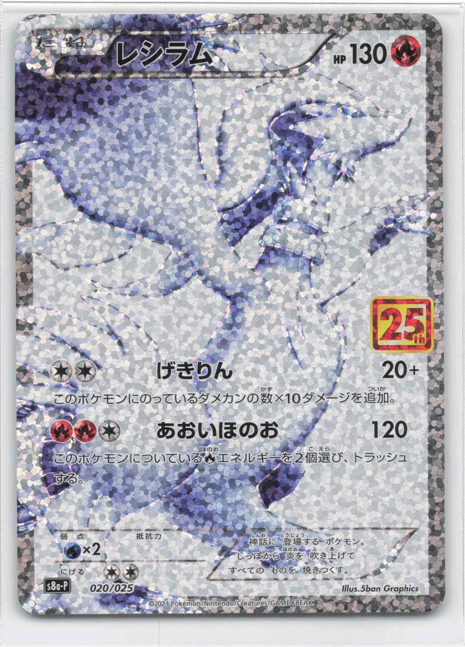 Pokemon S8a-P 020/025 レシラム(25th) | まんだらけ Mandarake