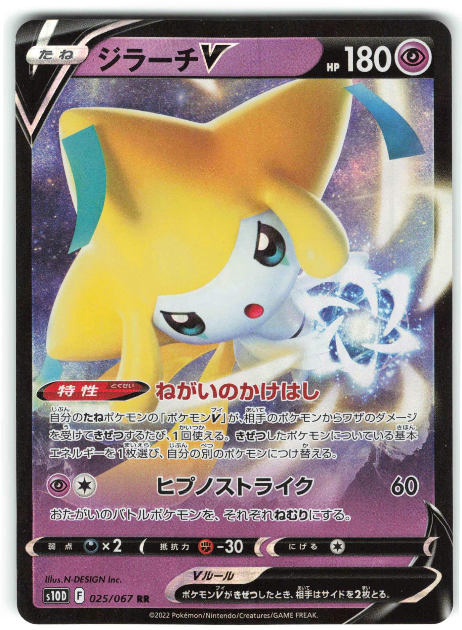 Pokemon S10D 025/067 ジラーチV RR | まんだらけ Mandarake