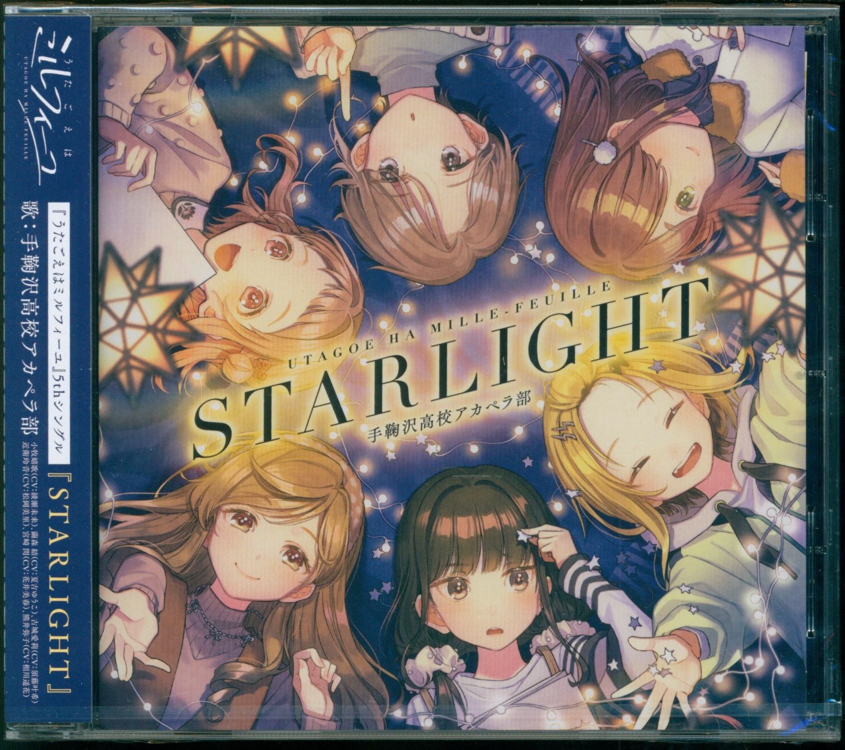 アニメCD 手鞠沢高校アカペラ部 STARLIGHT ※未開封 | まんだらけ Mandarake