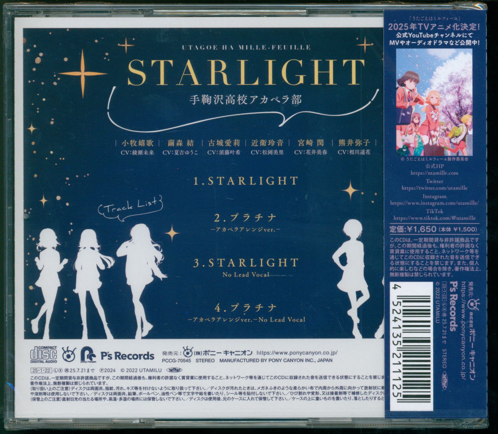アニメCD 手鞠沢高校アカペラ部 STARLIGHT ※未開封 | まんだらけ Mandarake