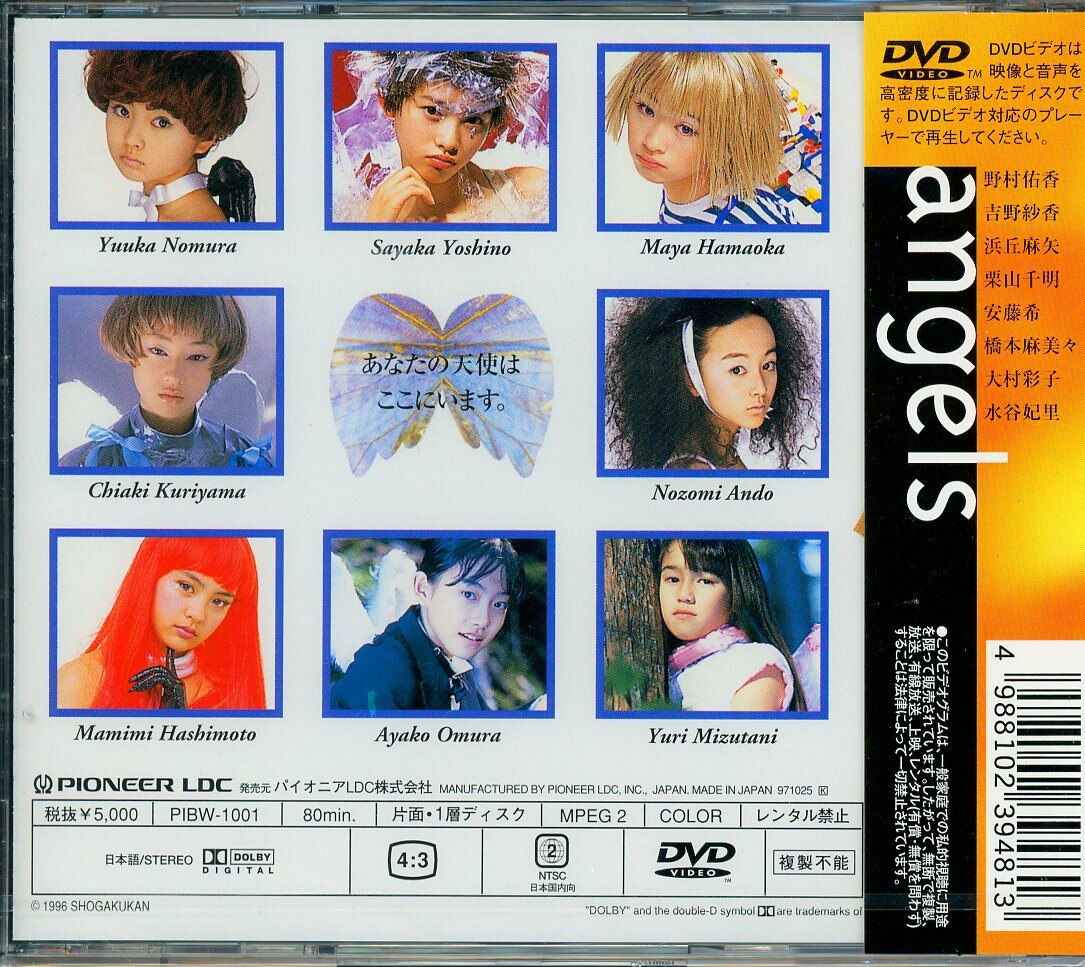パイオニアLCD DVD 野村佑香 吉野紗香 浜丘麻矢 天使 angels | まんだらけ Mandarake