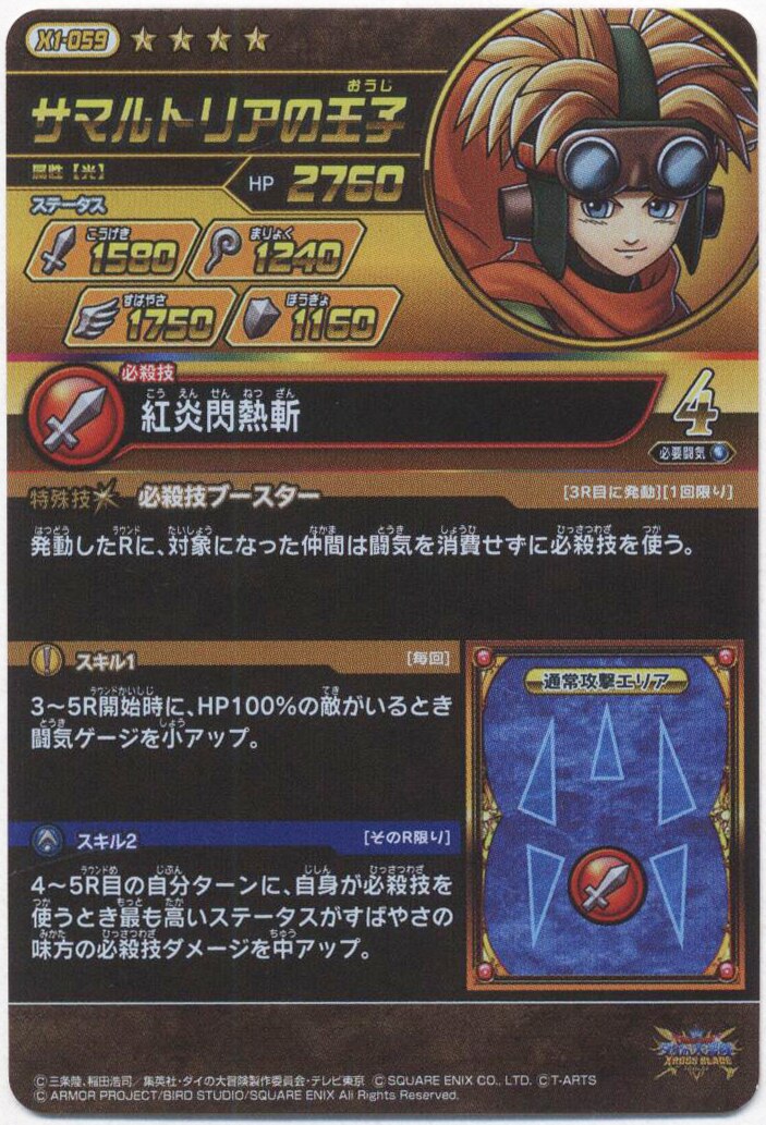 タカラトミー ダイの大冒険/クロスブレイド エクスブレイク1弾(X1-059) サマルトリアの王子(ギガレア) GR | まんだらけ Mandarake