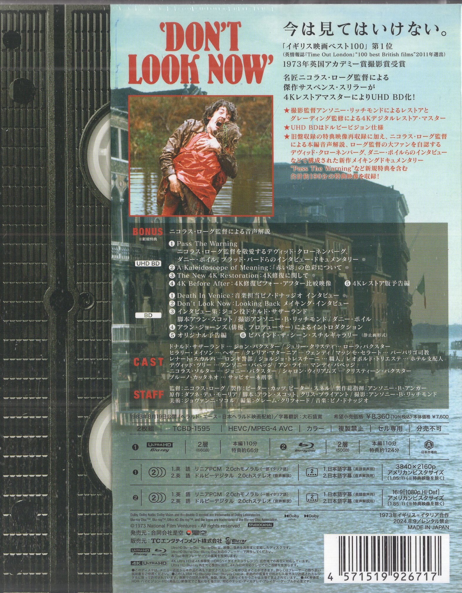 TCエンタテインメント 外国映画Blu-ray 初回)赤い影 4Kレストア特別版[UHD BD&BD] 未開封 | まんだらけ Mandarake