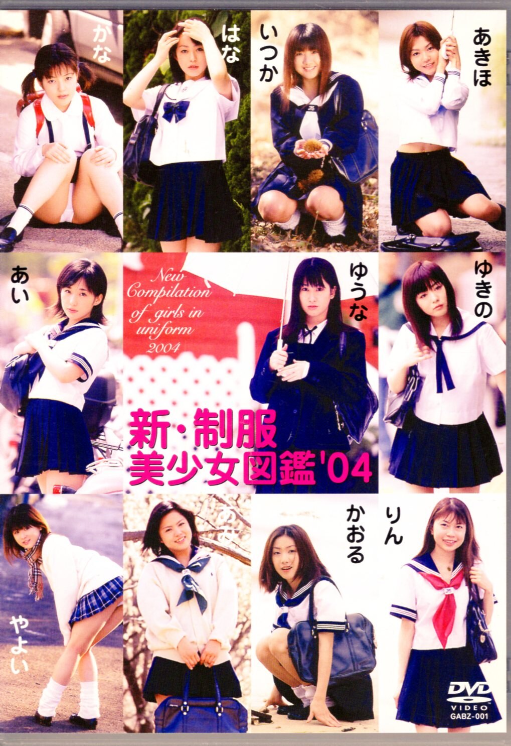 SPLASH PRO アダルトDVD 新・制服美少女図鑑'04 | まんだらけ Mandarake