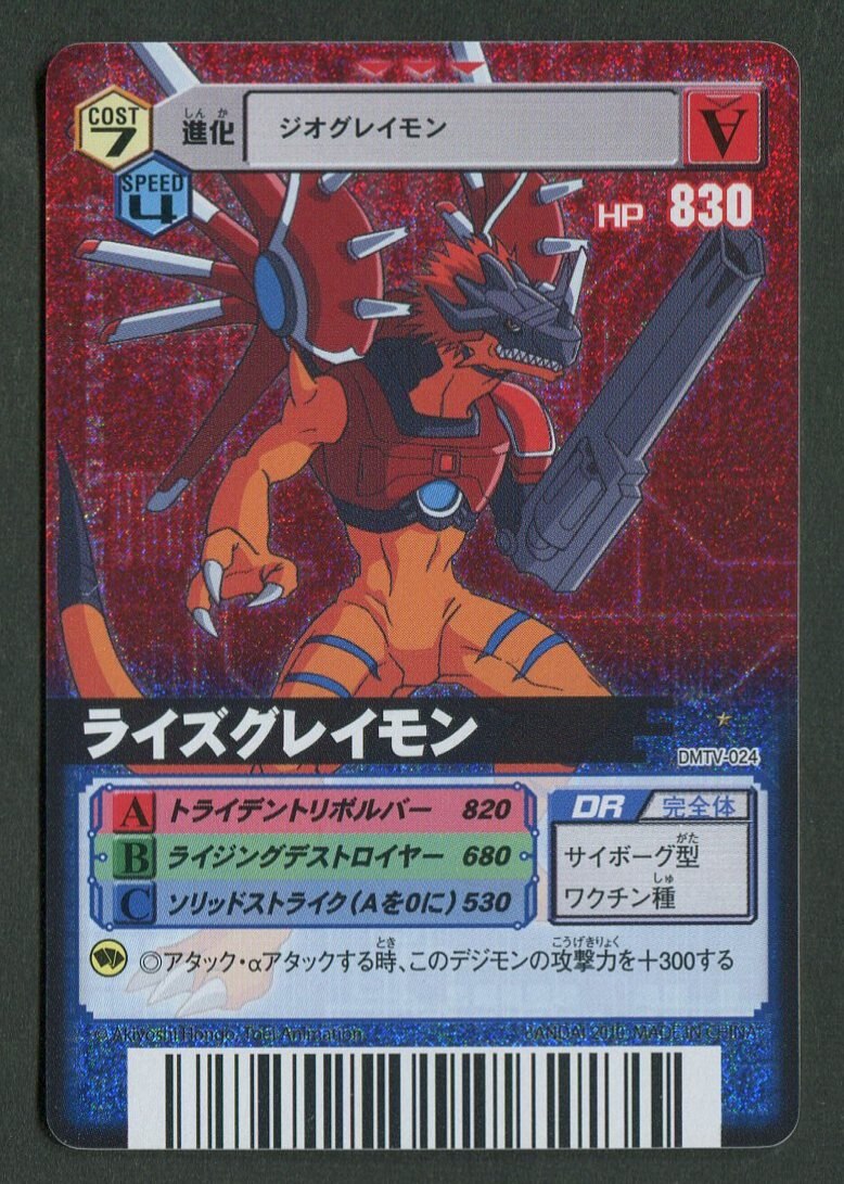 デジモンTCG【α】アジア版 DMTV-024 ライズグレイモン(SR) | まんだらけ Mandarake