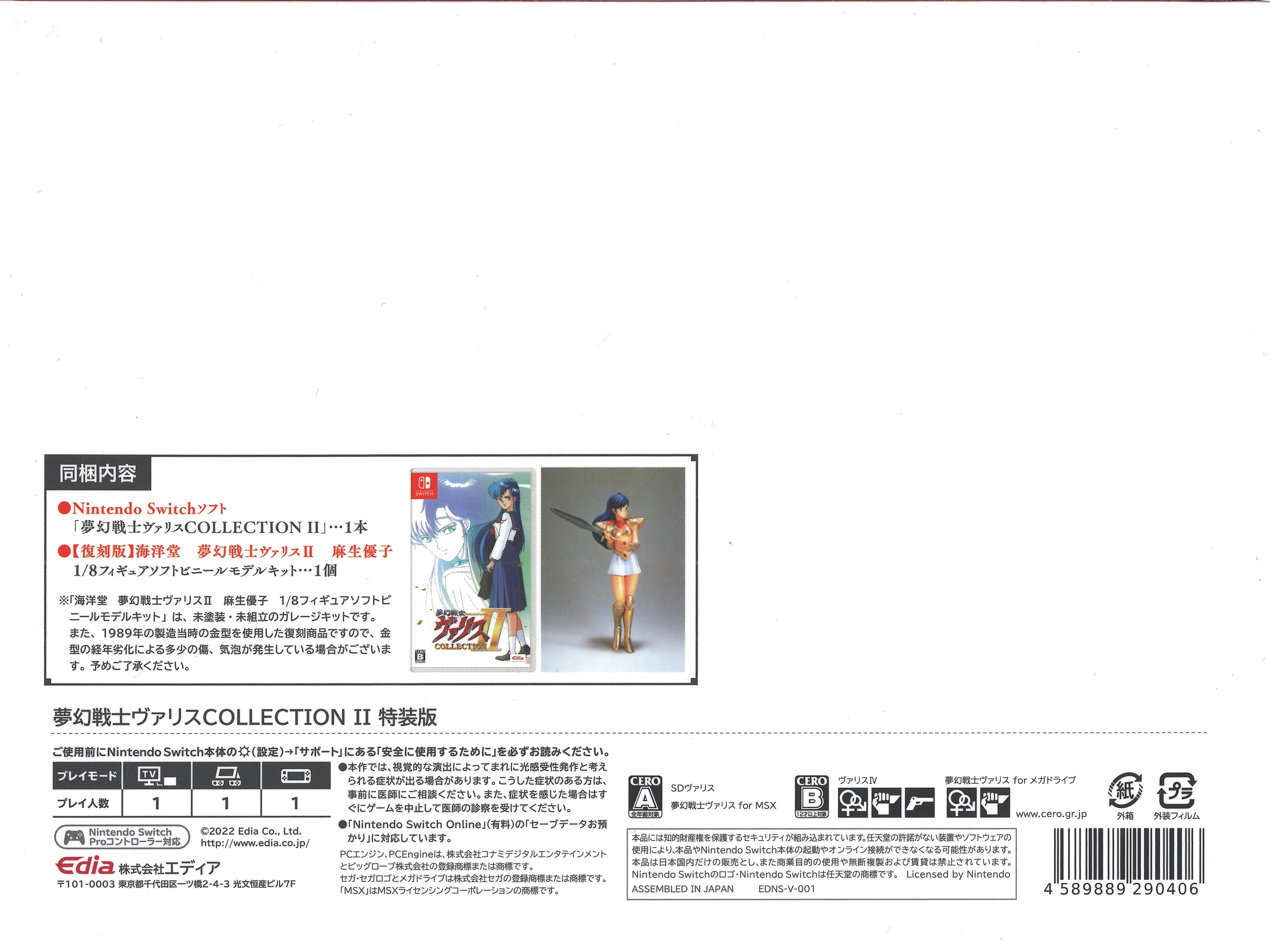 NS 夢幻戦士ヴァリスCOLLECTION II(特装版) | まんだらけ Mandarake