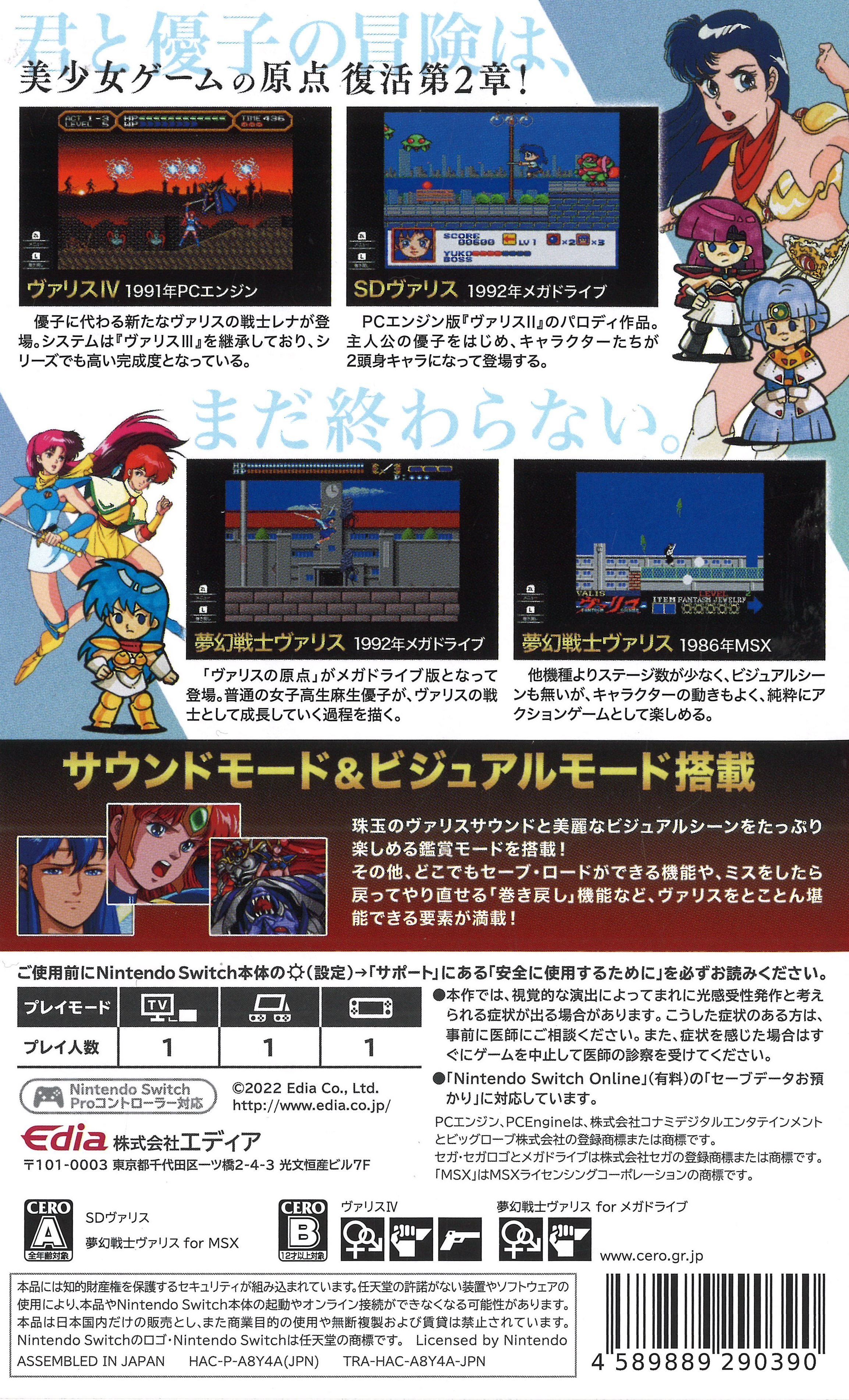 NS 夢幻戦士ヴァリスCOLLECTION II(特装版) | まんだらけ Mandarake