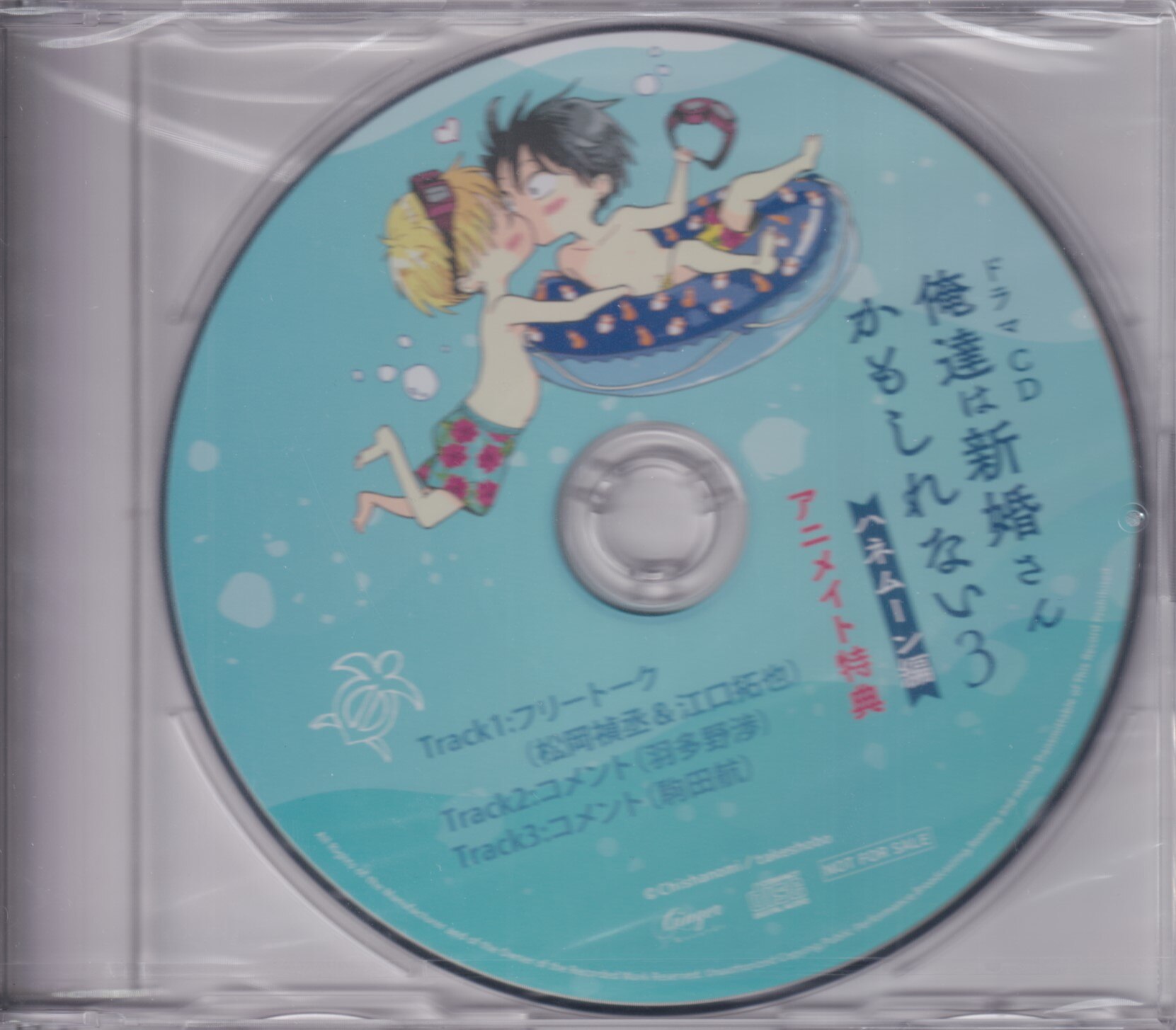 Ginger Records アニメイト特典 ちしゃの実 キャストトーク&コメントCD 俺達は新婚さんかもしれない ハネムーン編 3 | まんだらけ Mandarake