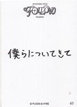 SEVENTEEN DINO 2023 FOLLOW to JAPAN 65 | まんだらけ Mandarake